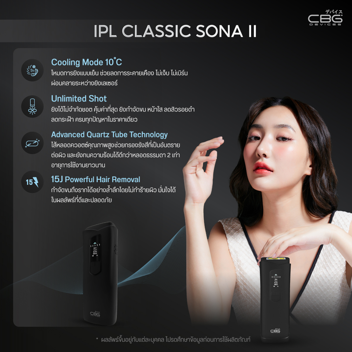 CBG Devices IPL Classic SONA II เครื่องเลเซอร์กำจัดขนถาวร ไม่จำกัดชอต พร้อมระบบเย็น มี4โหมด ครบ ...