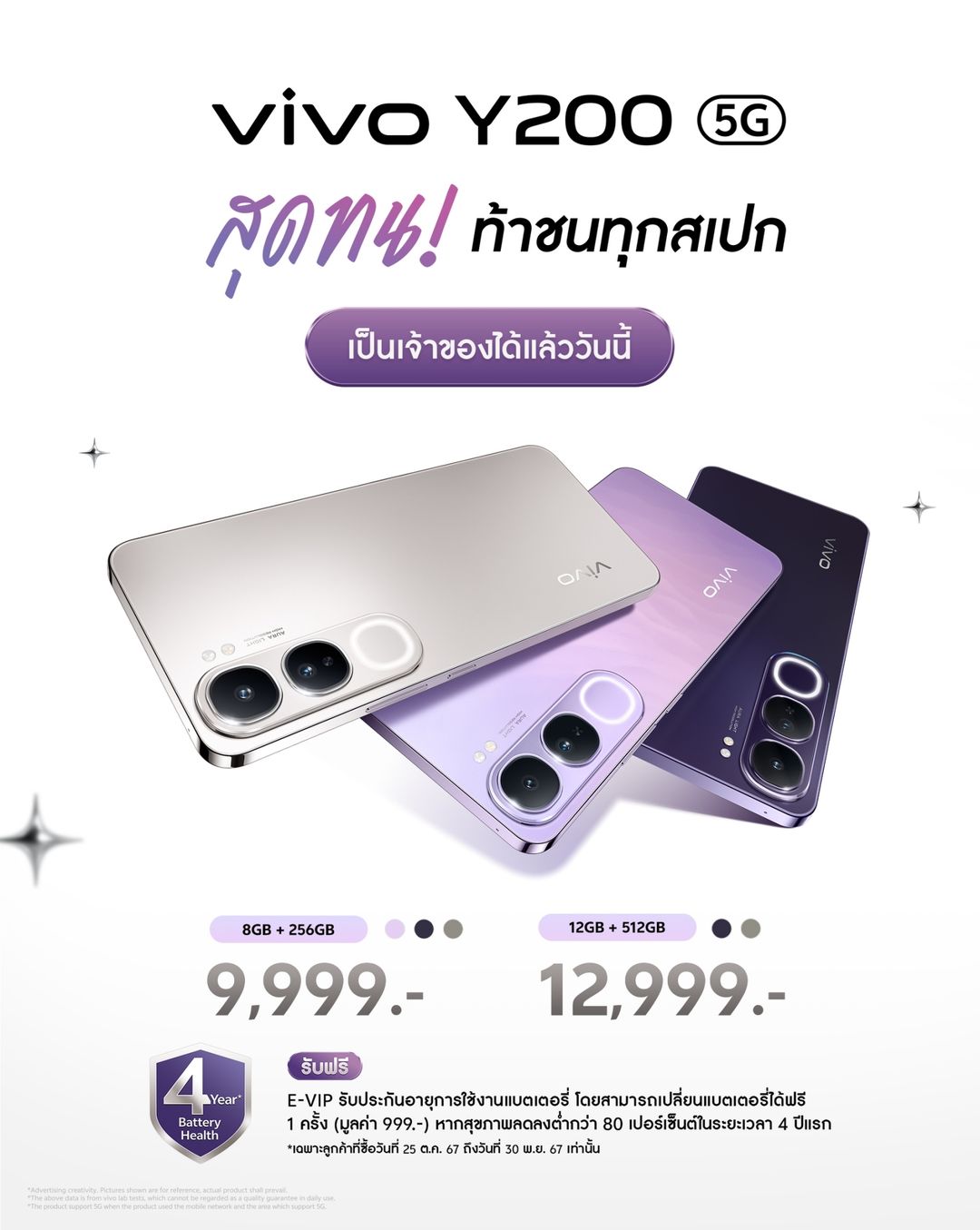 vivo Y200 5G 8+256GB, 12+512GB | CPU Snapdragon4Gen 2 ทนน้ำทนฝุ่น IP64 ชาร์จไว 80W+5000mAh + AI ...