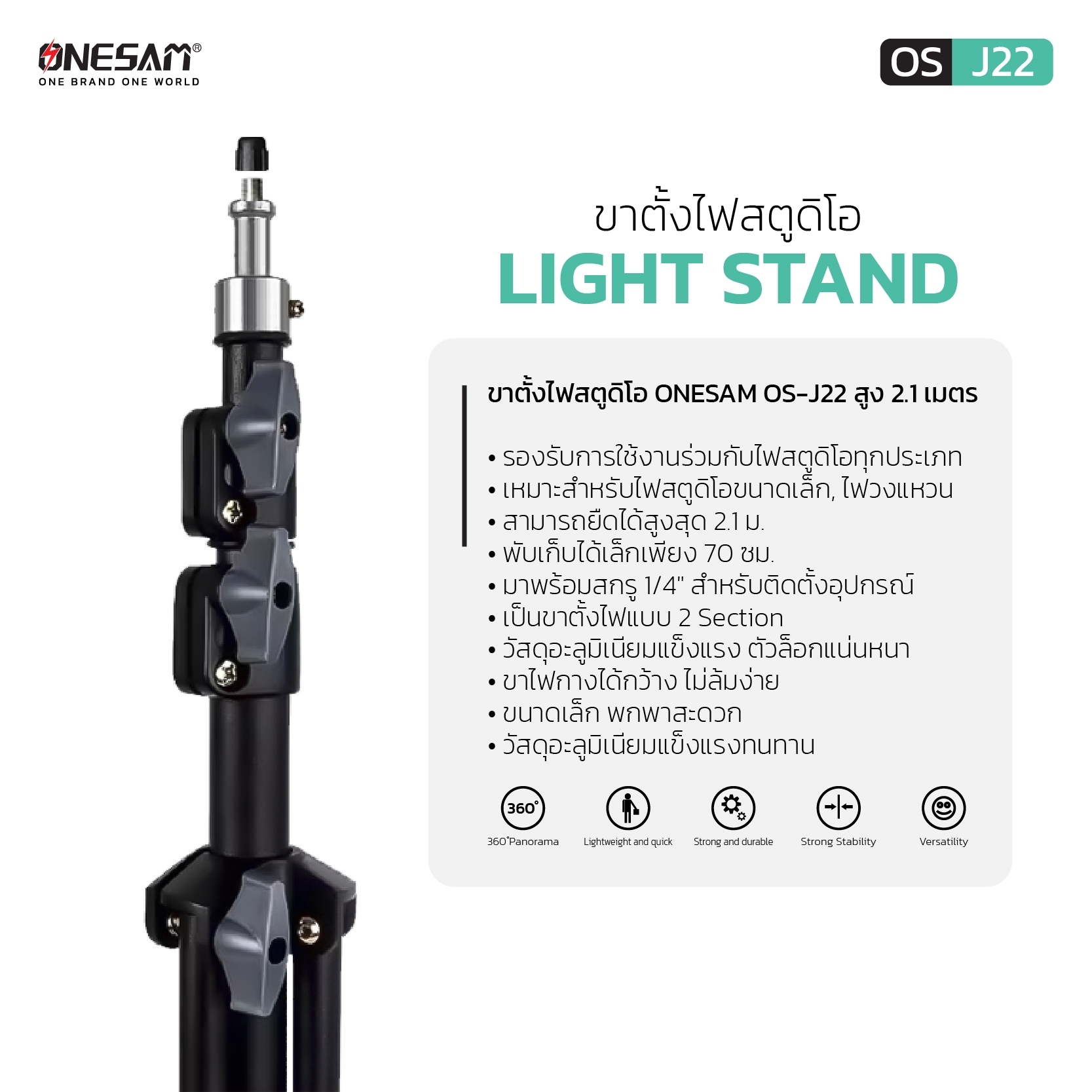 ขาตั้งไฟสตูดิโอ ONESAM รุ่น OS-J22 LIGHT STAND 2.1M ของแท้ 100% รับ ...
