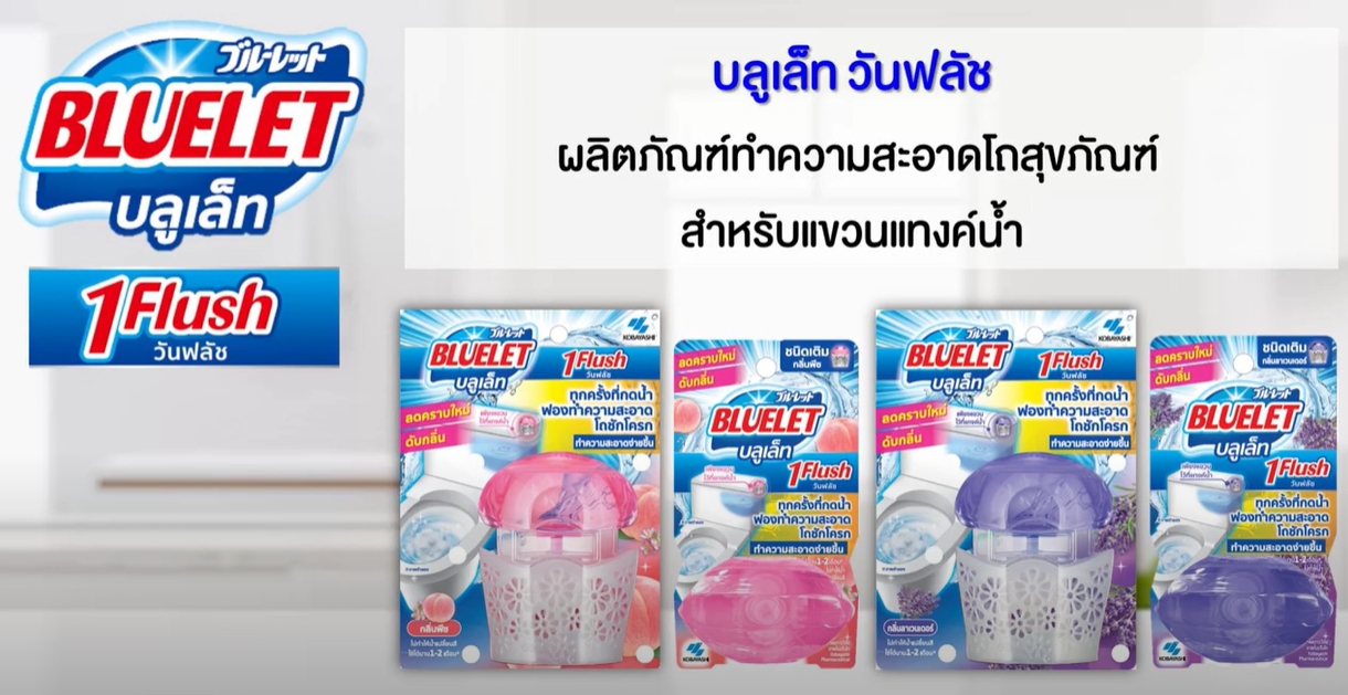 บลูเล็ท วันฟลัช ผลิตภัณฑ์ทำความสะอาดโถสุขภัณฑ์ สำหรับแขวนแทงค์น้ำ กลิ่น ...