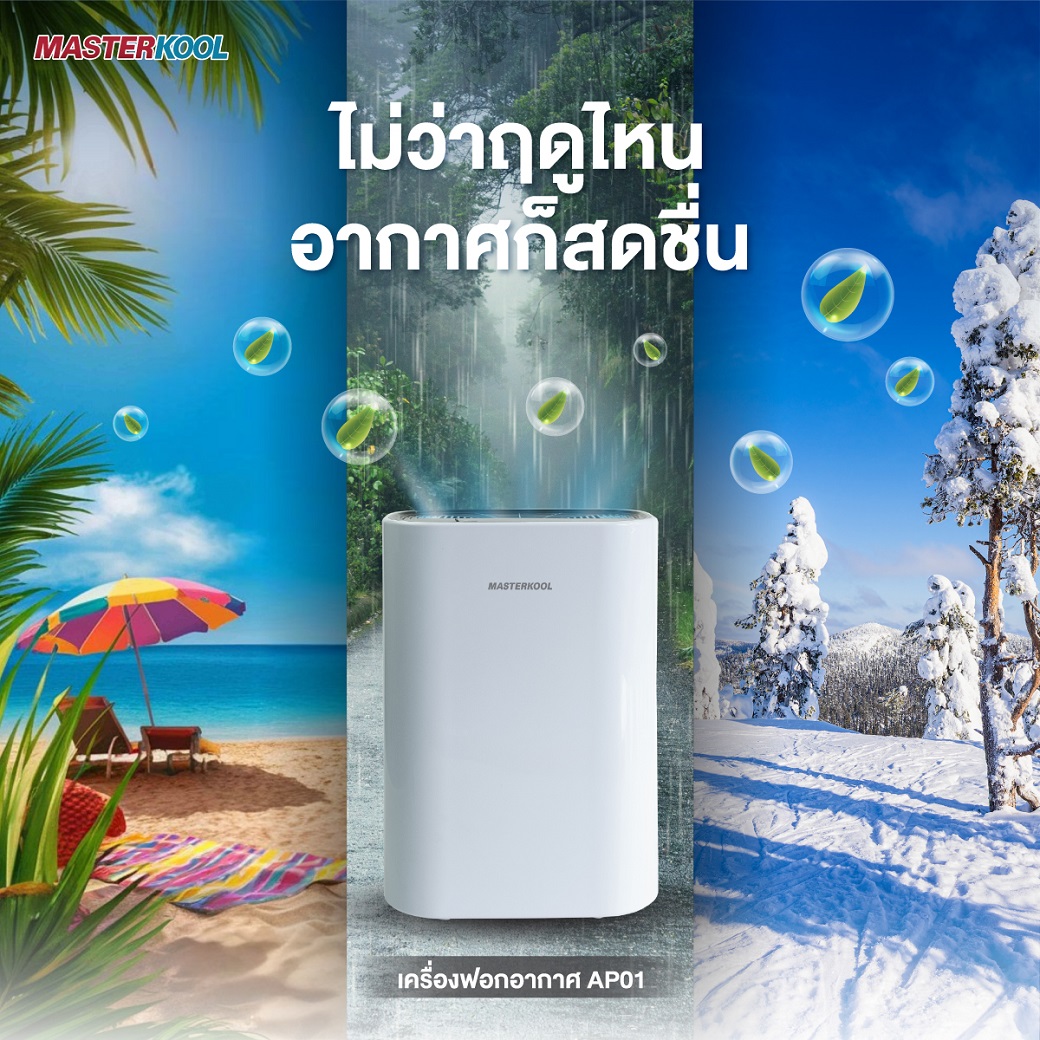 MASTERKOOL Air Purifier เครื่องฟอกอากาศPM2.5 รุ่น MTK-AP01 | Shopee Thailand