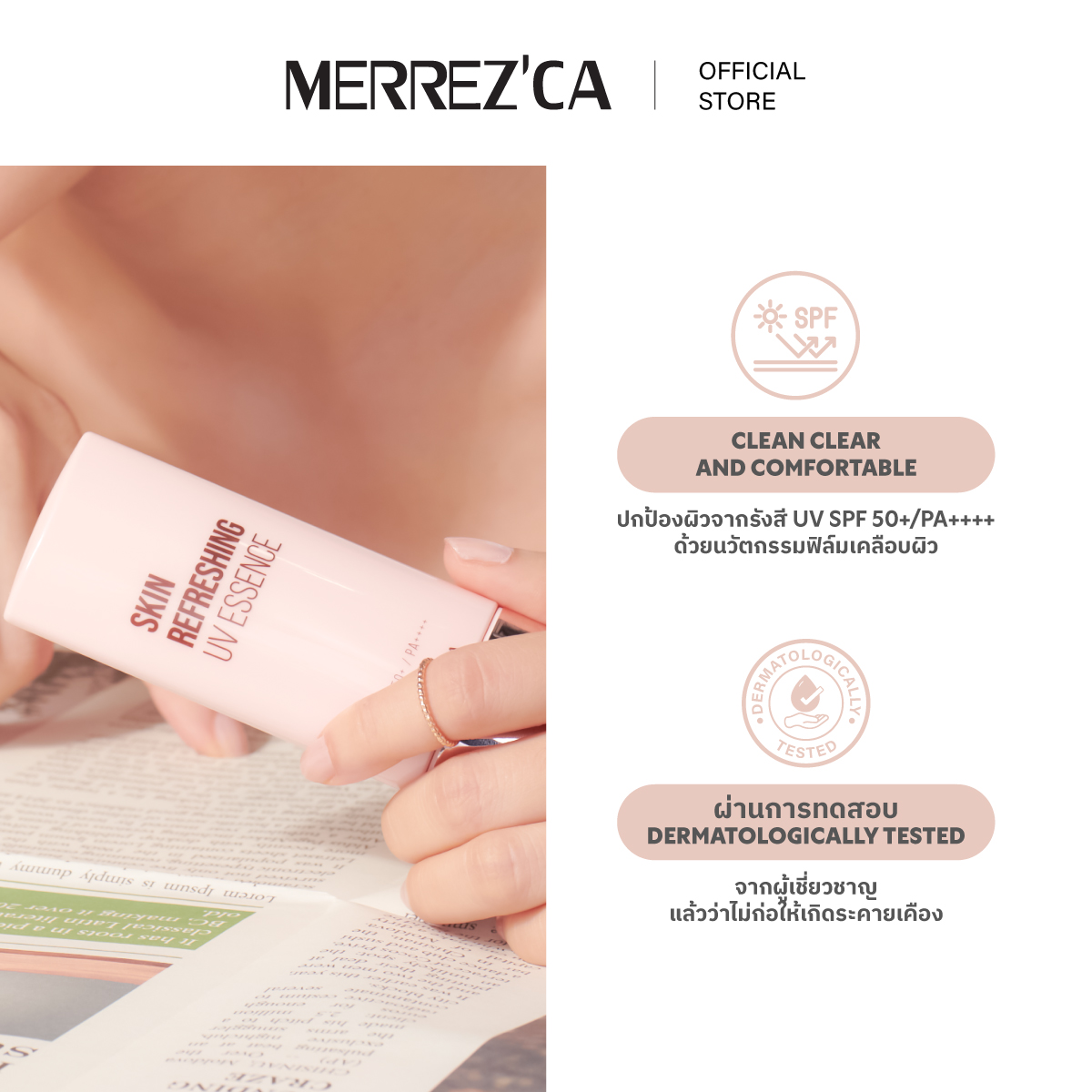 Merrezca Skin Refreshing UV Essence SPF 50+/PA++++ เอสเซนส์กันแดดเนื้อ ...
