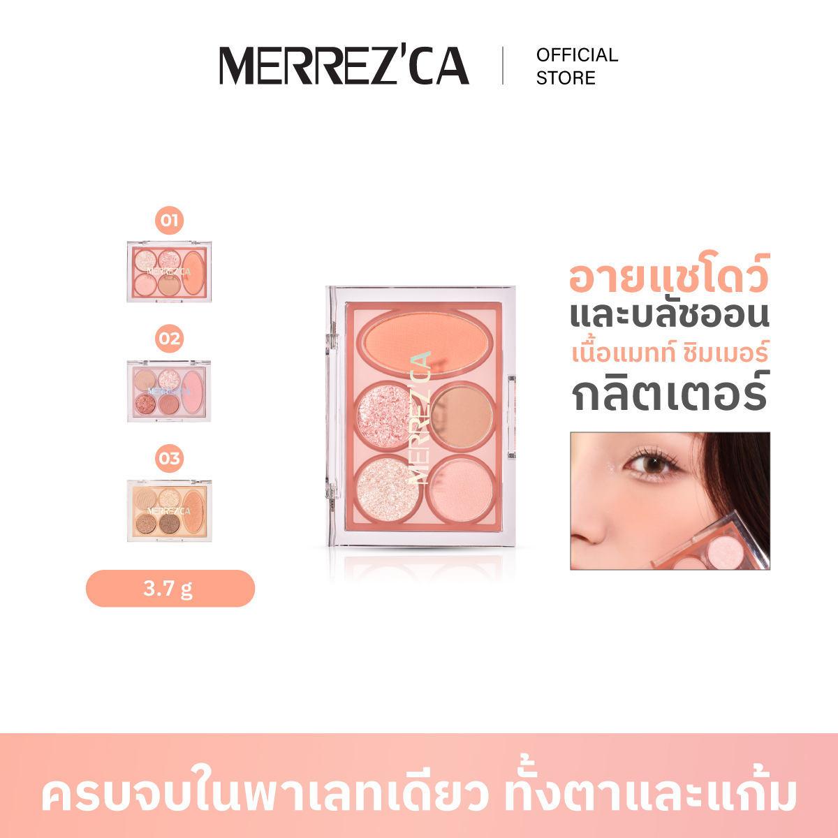 Merrezca Eye & Cheek Color Palette พาเลตตา 2in1 อายแชโดว์และบลัชออนใน ...