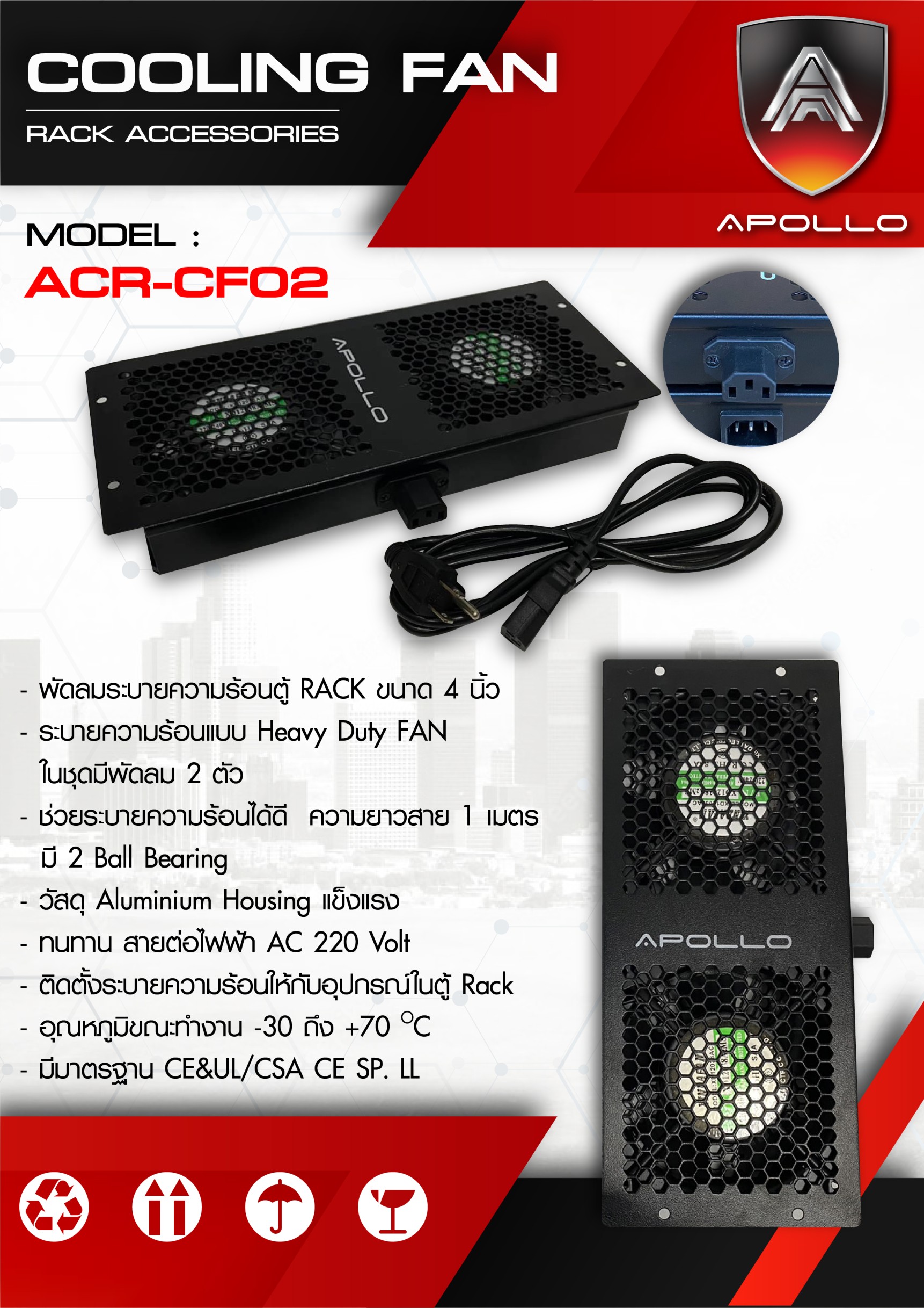 APOLLO รุ่น APL-CF02 , 01พัดลมตู้Rack 4x4 DUAL FAN Cooling พัดลมตู้แร็ค ...