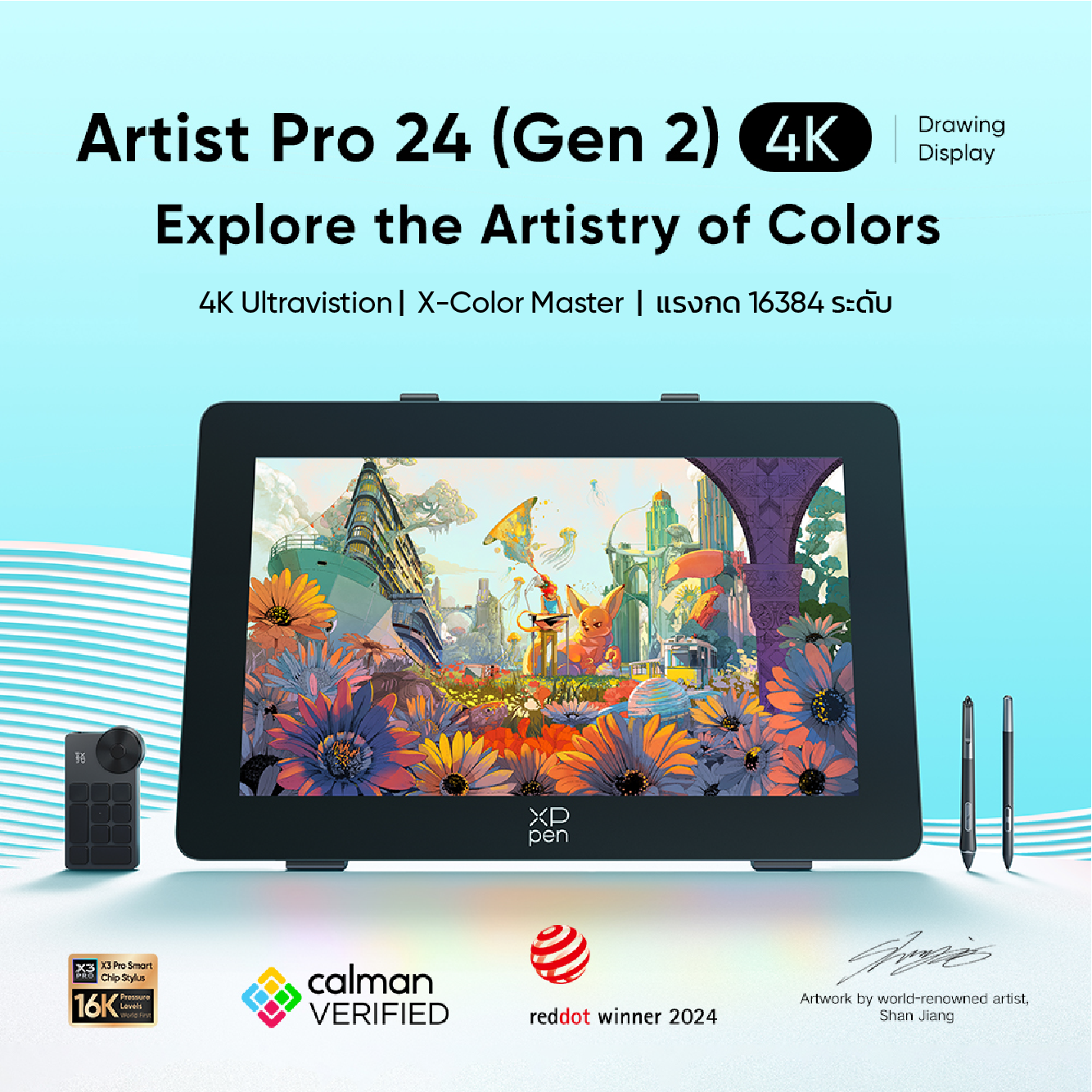 XPPen Artist Pro 24 (Gen 2) 4K เมาส์ปากกา จอวาดรูป (4K) ขนาด 23.8 นิ้ว แรงกดปากกา 16,384 ระดับ ...