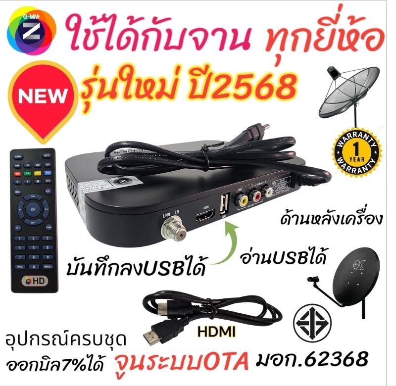 กล่องGMM ZHD Lite รุ่นใหม่ 1ตัว | Shopee Thailand