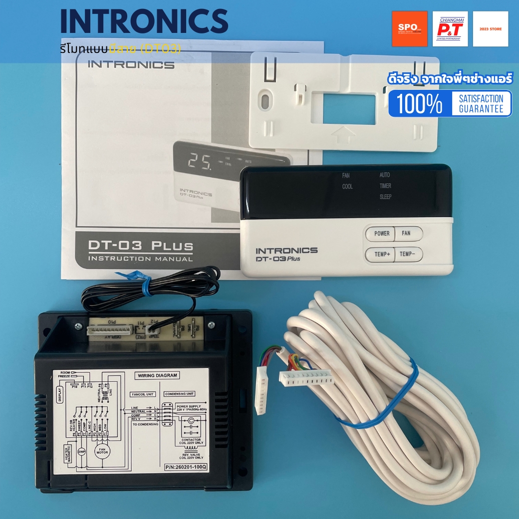 DT03 (ไร้สาย / มีสาย) รูมเทอร์โมแอร์ Intronics รีโมทคอนโทรล เครื่องควบคุมอุณหภูมิ ชุดควบคุม ...