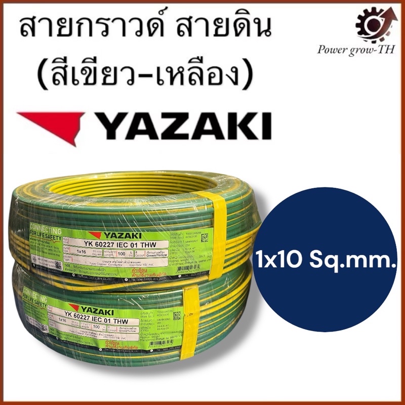 สายกราวด์ สายดิน (เขียว-เหลือง)( ขายยกม้วน 100 เมตร) THW 1x10,1x16 Sq.mm. ยาซากิ YAZAKI | Shopee ...