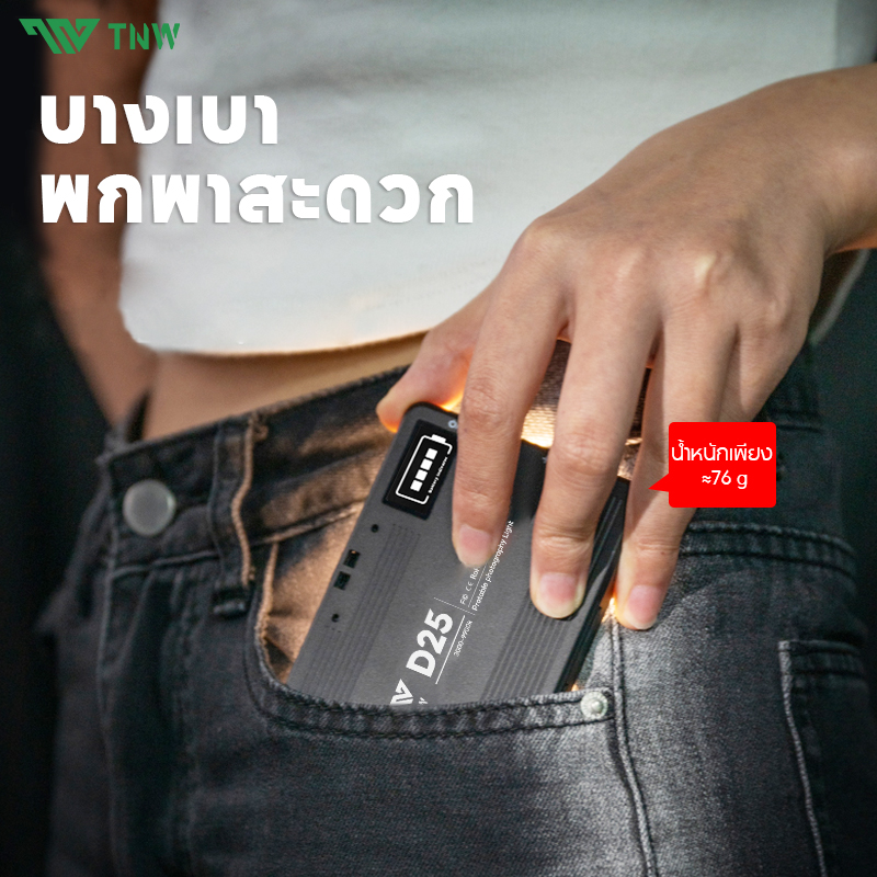 TNW D25 ไฟดาราพกพา ไฟวิดีโอ LED แบบชาร์จไฟ หรี่แสงได้ 3000K-9900K ไฟ ...