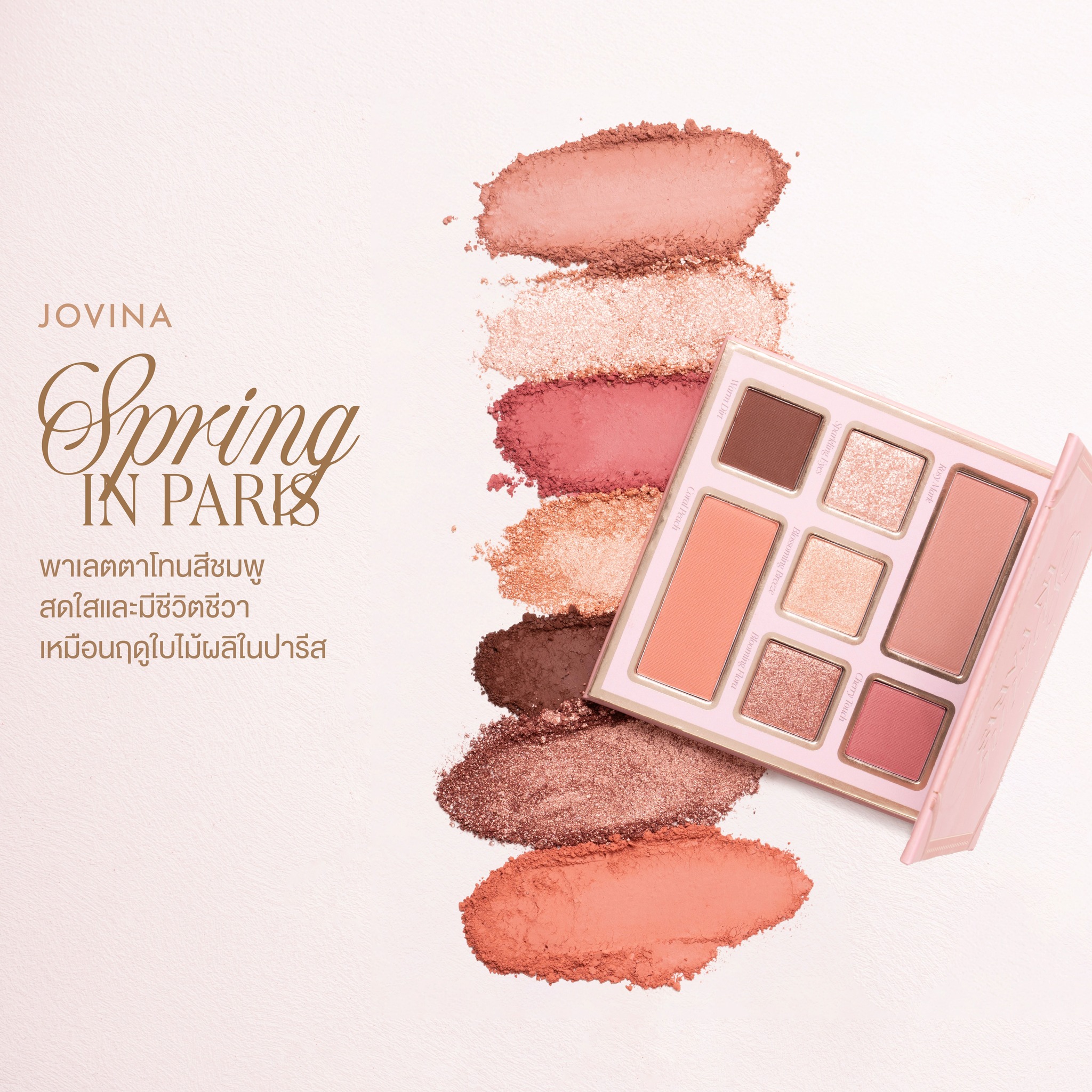 อายพาเลต Jovina : Eye Palette Collection โจวีน่า อายชาโดว์ ใช้ได้แบบ 3 in 1 เน้นแน่น ติดทนนาน ...