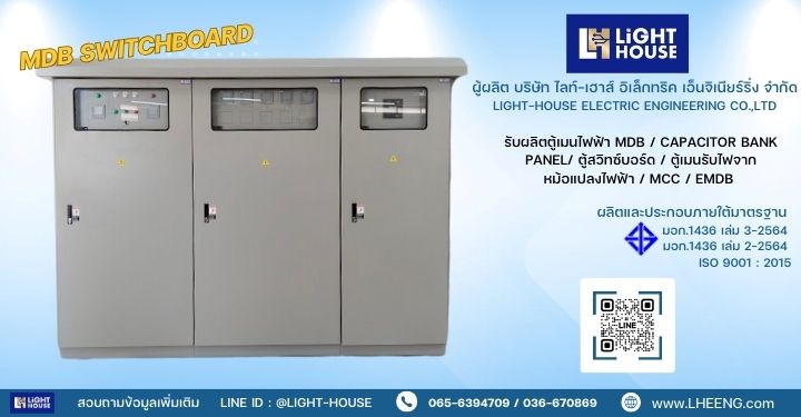 ตู้ MDB เมนดิสบิวชั่นบอร์ด (Main Distribution Board) ตู้ไฟฟ้า 6 ช่อง ...