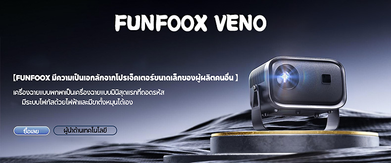 FUNFOOX VENO โปรเจคเตอร์ projector mini 4k/1080P โปรเจคเตอร์มินิ ...