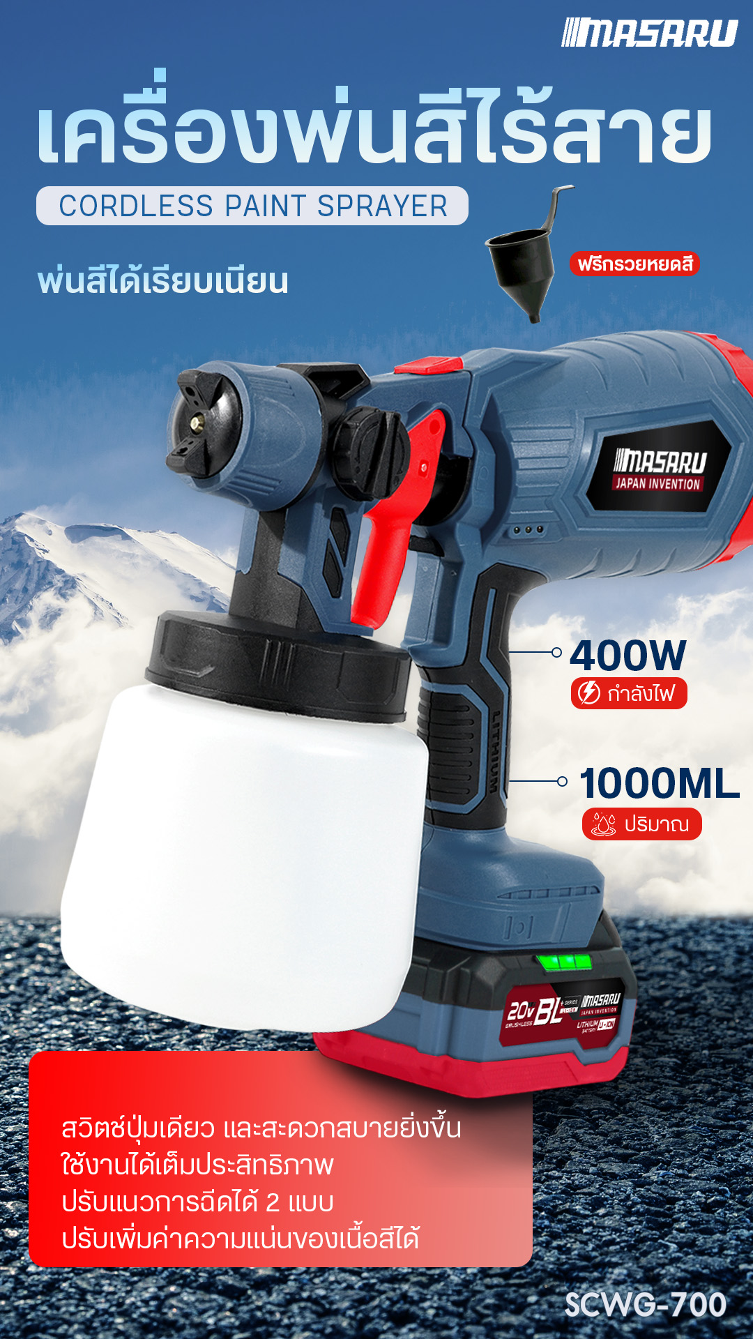 เครื่องพ่นสีไฟฟ้า MASARU เครื่องพ่นสี รุ่น SCWG-700 กาพ่นสีไฟฟ้า ความจุ ...