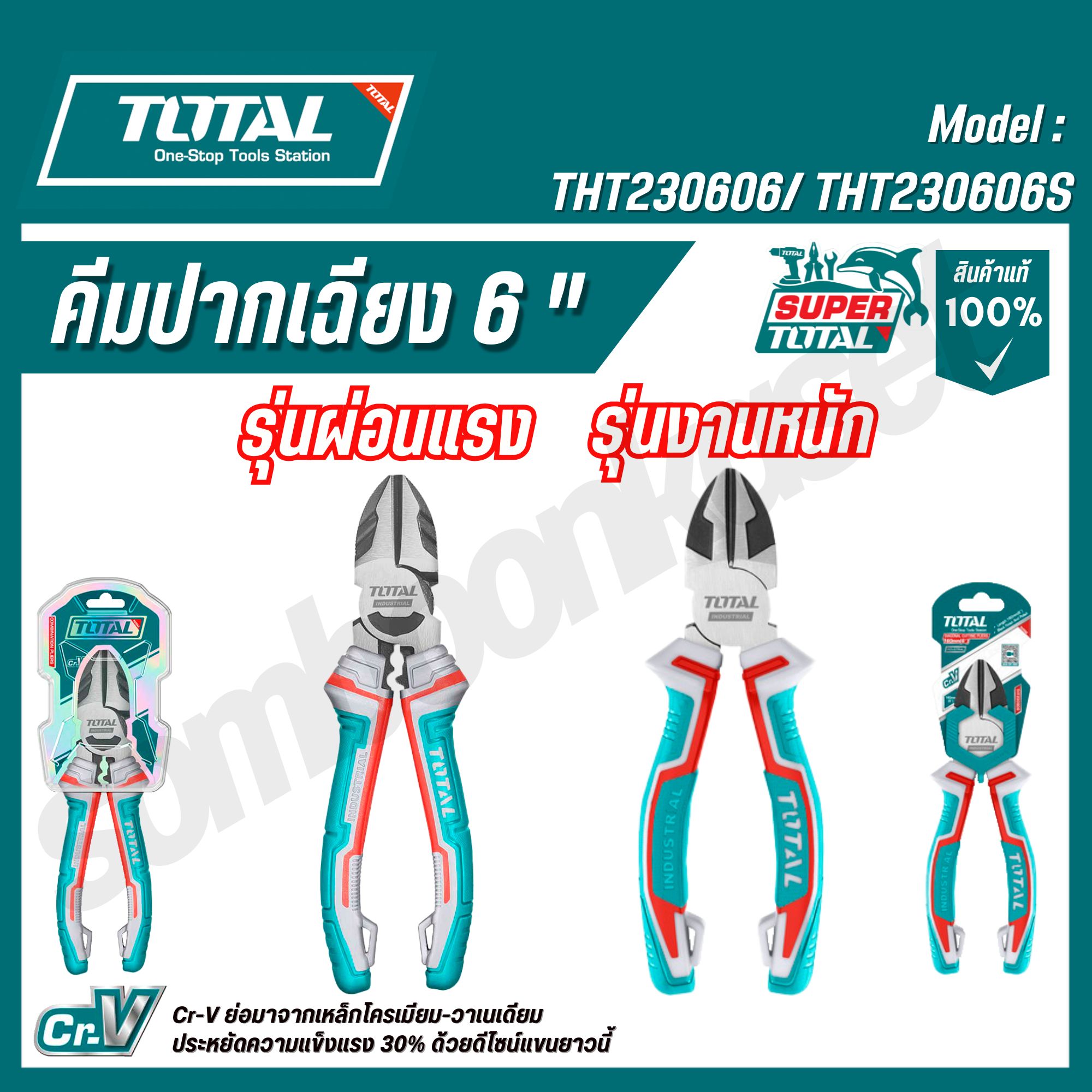 Total (ของแท้100%) คีมตัด คีมตัดปากเฉียง 6 นิ้ว รหัส THT230606S ...