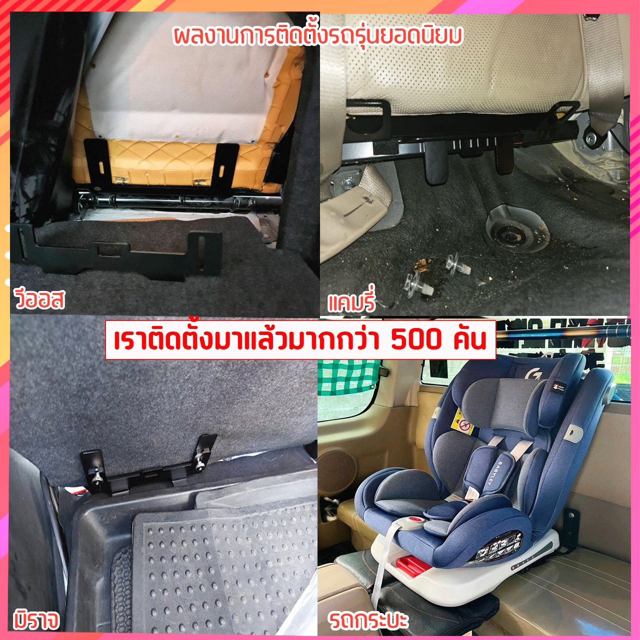Isofix Bracket universal อุปกรณ์ติดตั้งคาร์ซีทสำหรับรถยนต์ที่ไม่มีระบบ ...