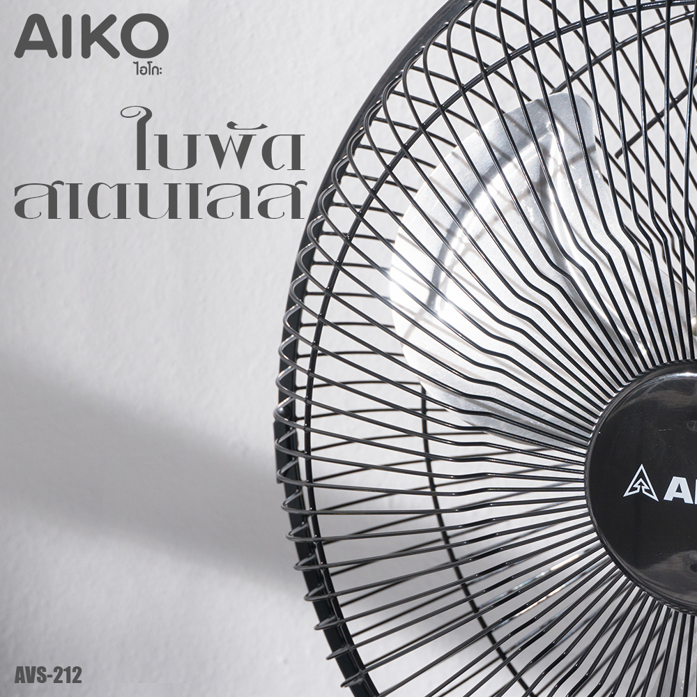 AIKO AVS-212 พัดลมตั้งโต๊ะ 12 นิ้ว ใบพัดอลูมิเนียม Mini Turbo Fan พัดลมเล็ก compact size พัดลม ...
