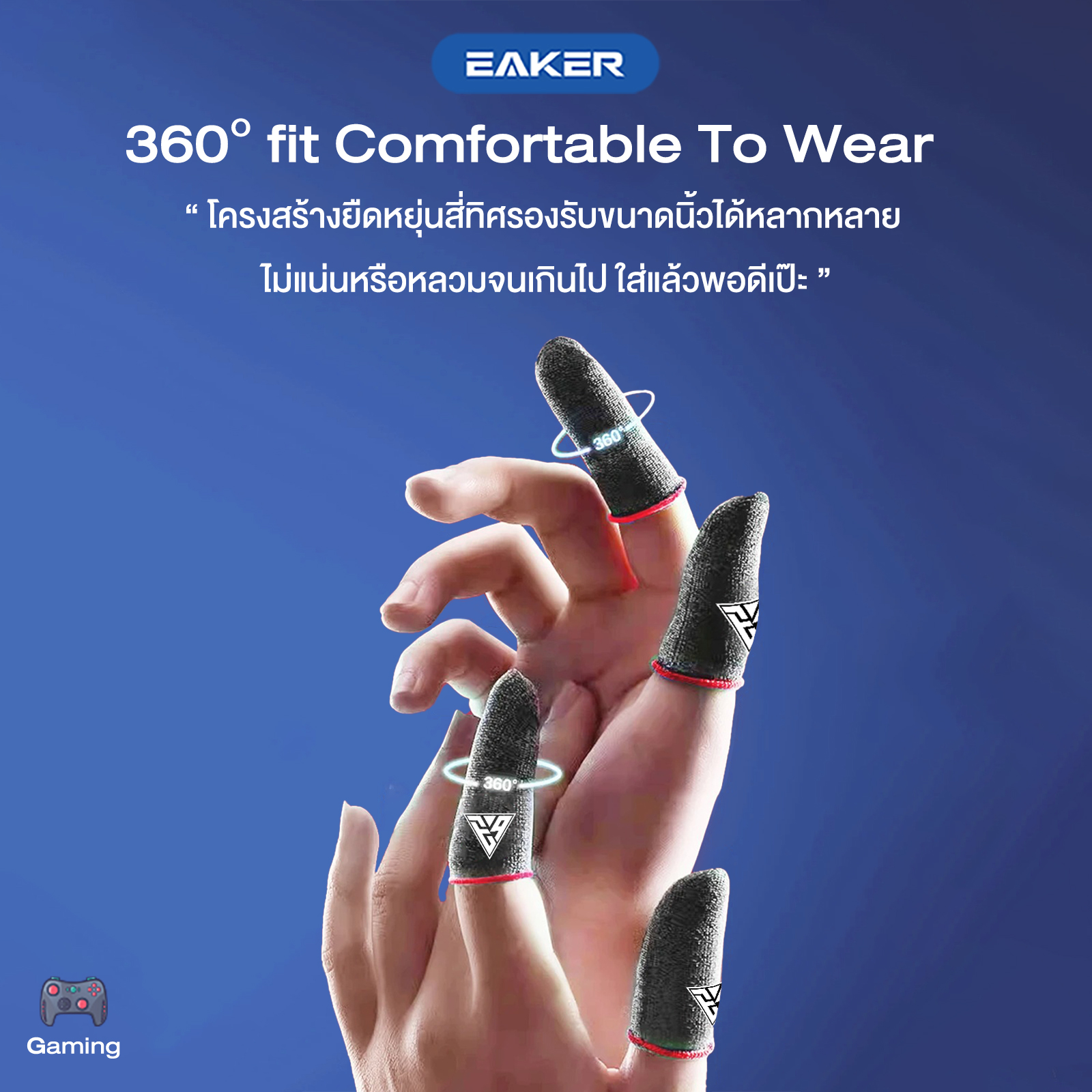 EAKER ถุงนิ้วเล่นเกม บางเฉียบ 0.3mm ลื่นไหลไม่มีสะดุด กันเหงื่อ เหมาะสำหรับเกมเมอร์ ผ้าใยนำไฟฟ้า ...