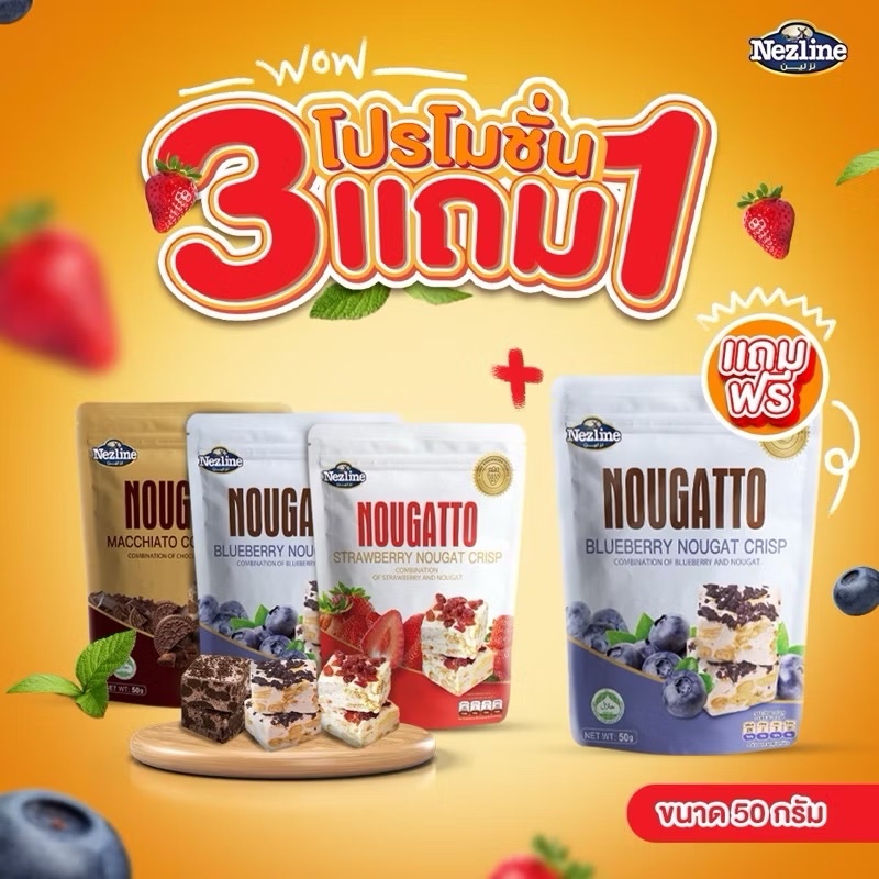 โปร 3 ฟรี 1 (50 กรัม) Nezline Nougatto Nougat Crisp นูกัตโตะ ขนมนูกัต ...
