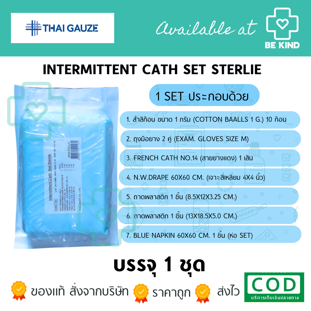 Thai Gauze Intermittent Cath. Set sterile ชุดสวนปัสสาวะ | Shopee Thailand