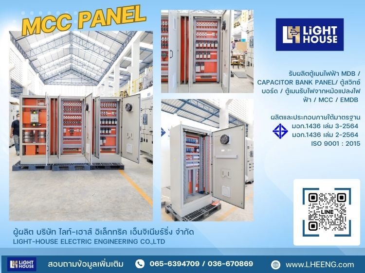 (MITSUBISHI)-ตู้ MDB (MAIN DISTRIBUTION BOARD) 3P250A 4 FEEDERS (For ...