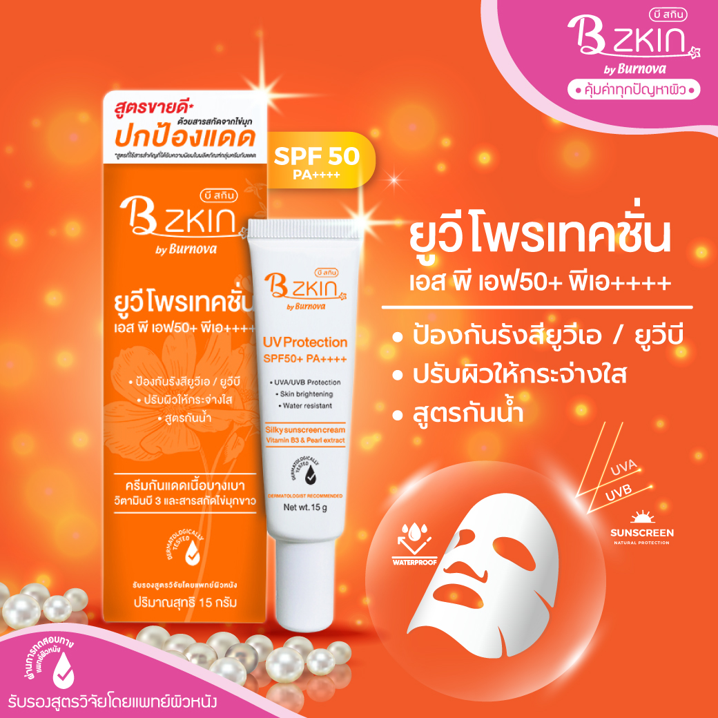 B ZKIN by Burnova UV Protection SPF50+ PA++++ และ B ZKIN by Burnova Melavite cream 15g | Shopee ...