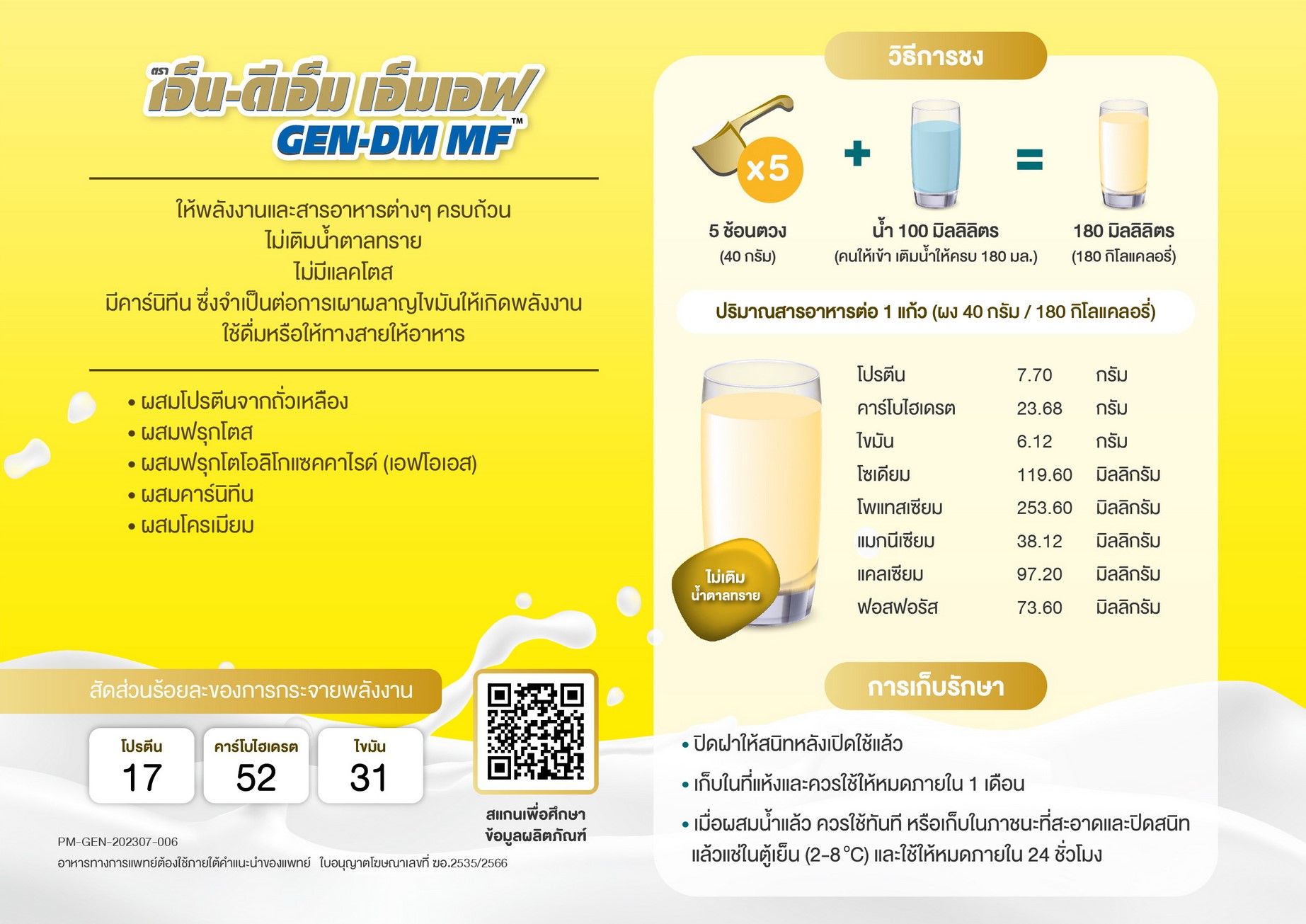 OTSUKA GEN-DM MF POWDER ผลิตภัณฑ์อาหารทางการแพทย์ กลิ่นวานิลลา (2.5KG ...