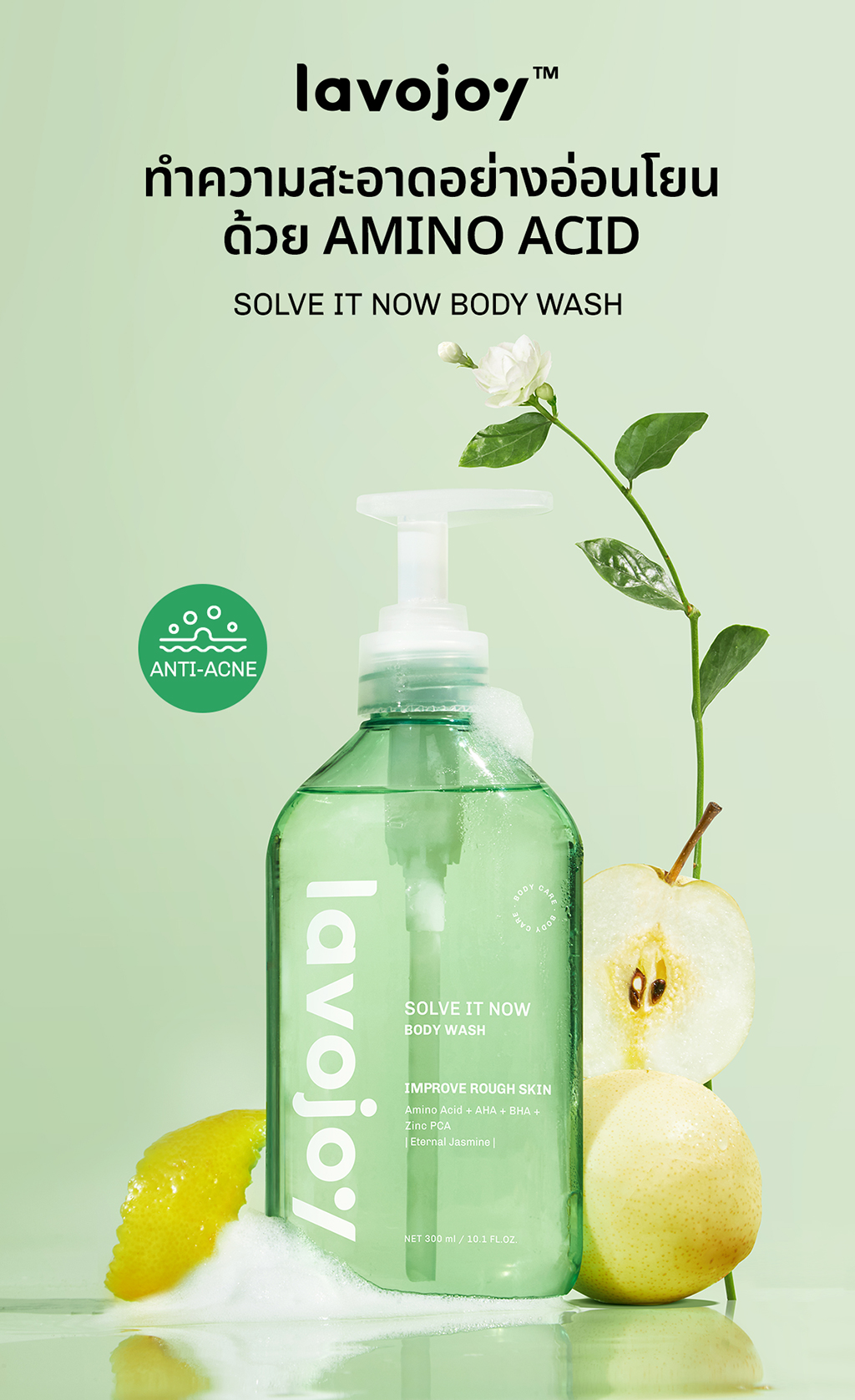 lavojoy SET รวม Body Wash Solve It Body Wash + Let It Glow Body Wash ...