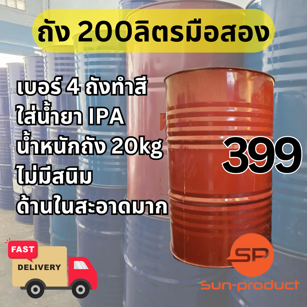 ถังน้ำมัน200ลิตร ถังเหล็ก200ลิตร สภาพใหม่ไม่มีสนิม ถังเหล็กฝาเกลียว ถัง ...