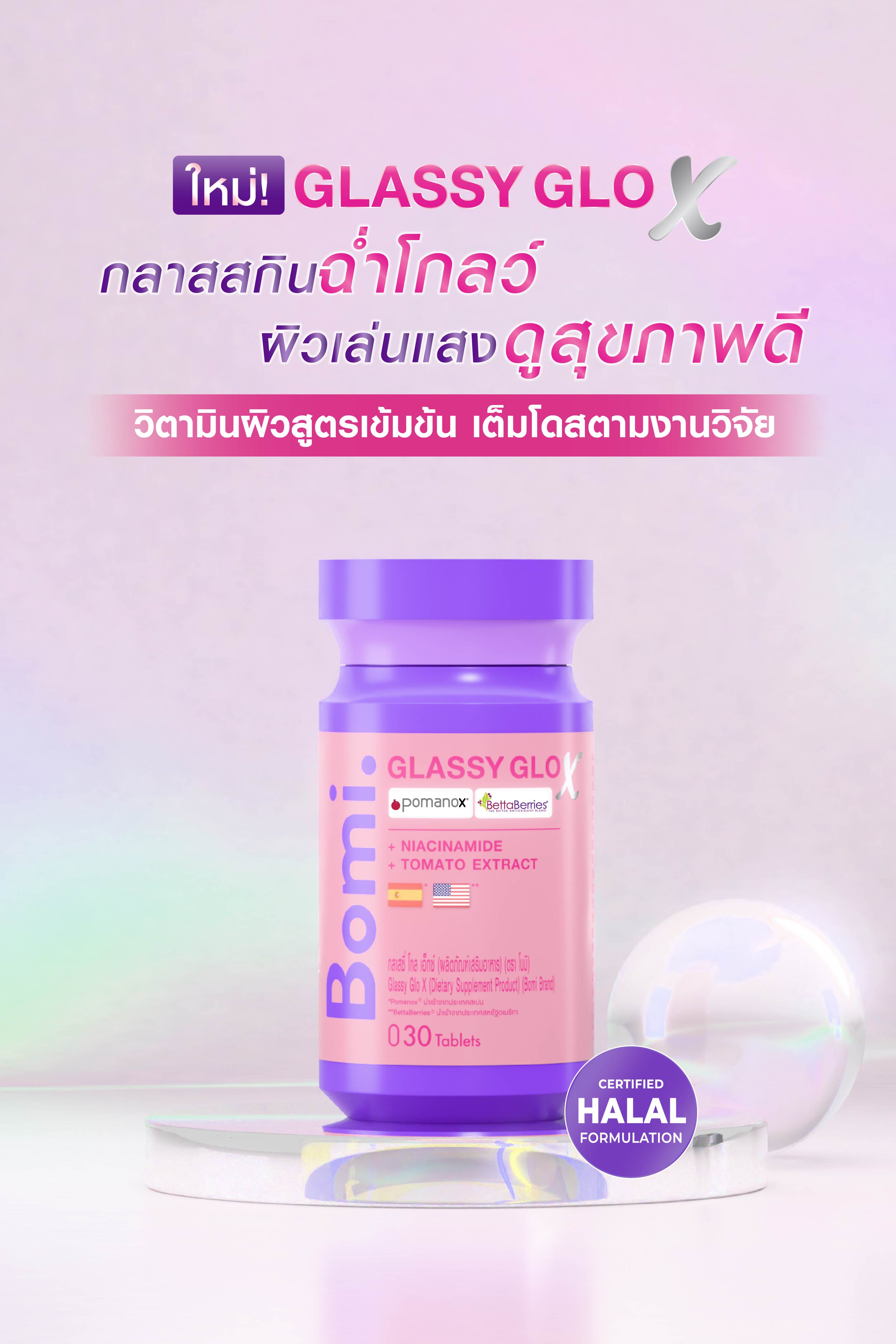 [สูตรผิวฉ่ำโกลว์] Bomi Glassy Glo X 30 Tablets โบมิ กลาสซี่ โกล เอ็กซ์ ...