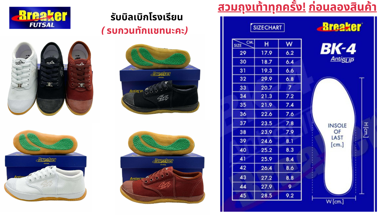 Breaker BK4 ฟุตซอล รองเท้าผ้าใบนักเรียน รองเท้าเบรคเกอร์ ฟุตซอล(พื้น ...