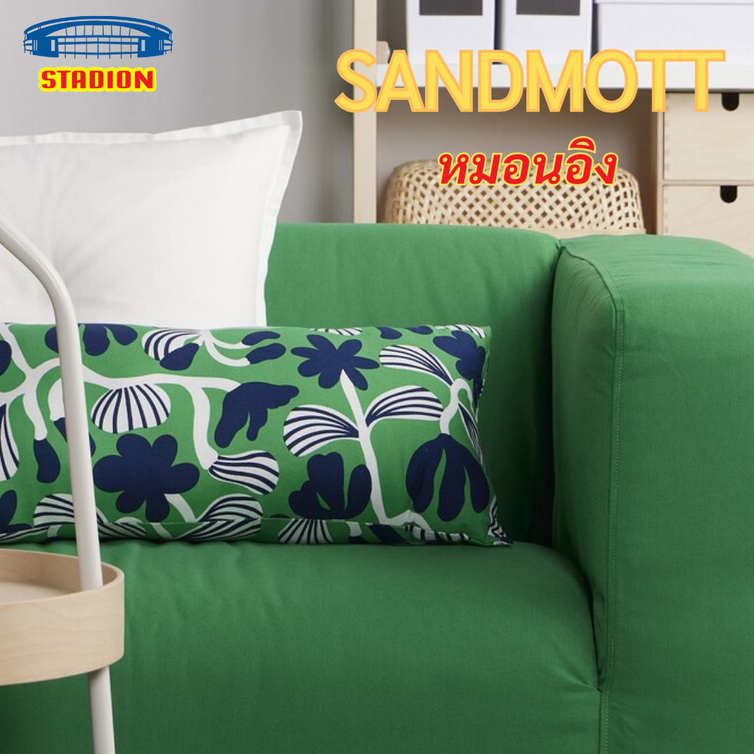 ใหม่ SANDMOTT ซันด์มอท หมอนอิง 30x58 ซม. | Shopee Thailand