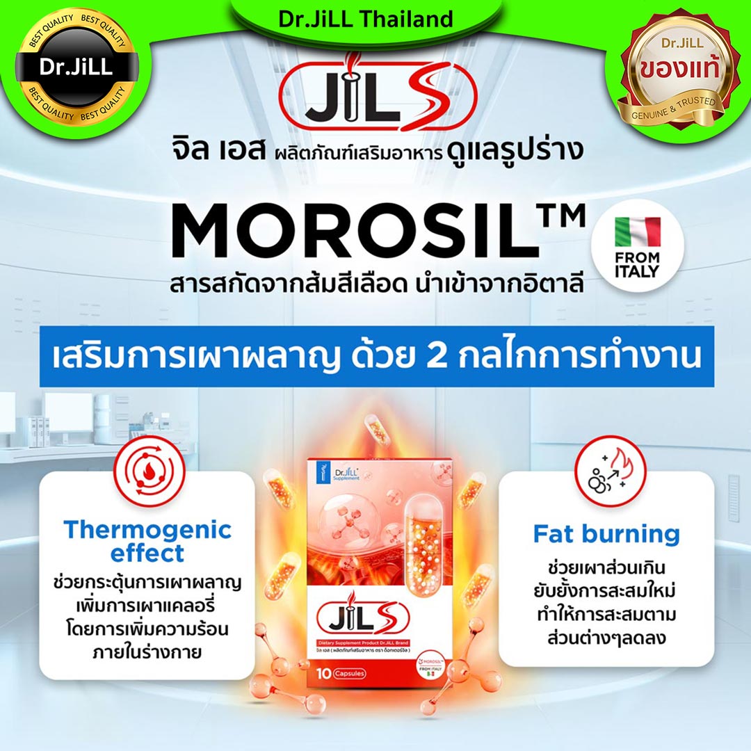3แถม3 JIL S เร่งเผาผลาญ สินค้าใหม่ ของแท้จาก Dr.JiLL ได้ผลจริง | Shopee ...