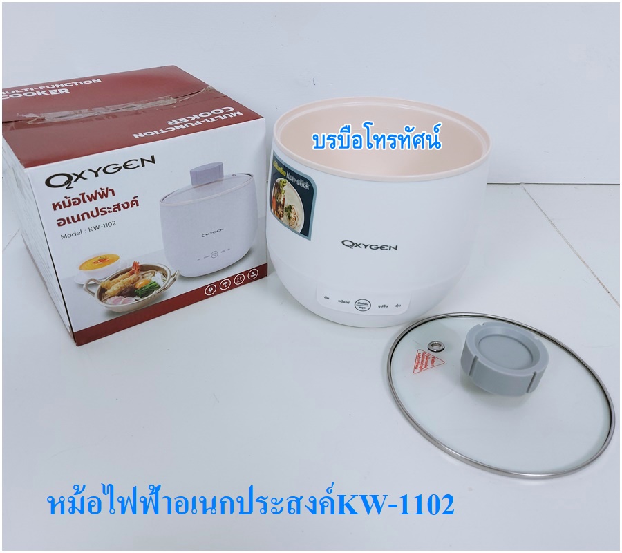OXYGEN หม้อต้มไฟฟ้าอเนกประสงค์ รุ่น KW-1102 หม้อมินิไฟฟ้า หม้อสุกี้ชาบู ...