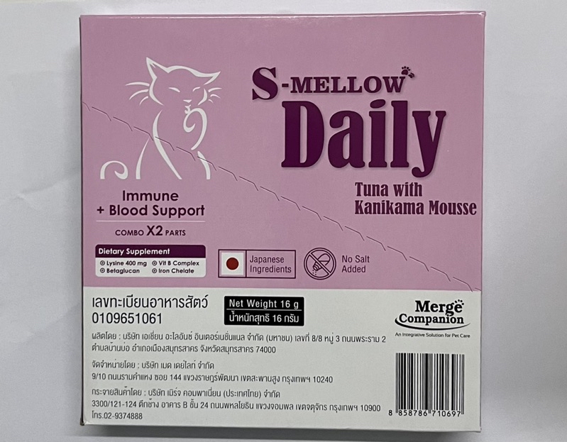 S-Mellow Daily ขนมแมวเลีย สูตรเสริมภูมิคุ้มกัน&บำรุงเลือดเเมว 24x16กรัม ...