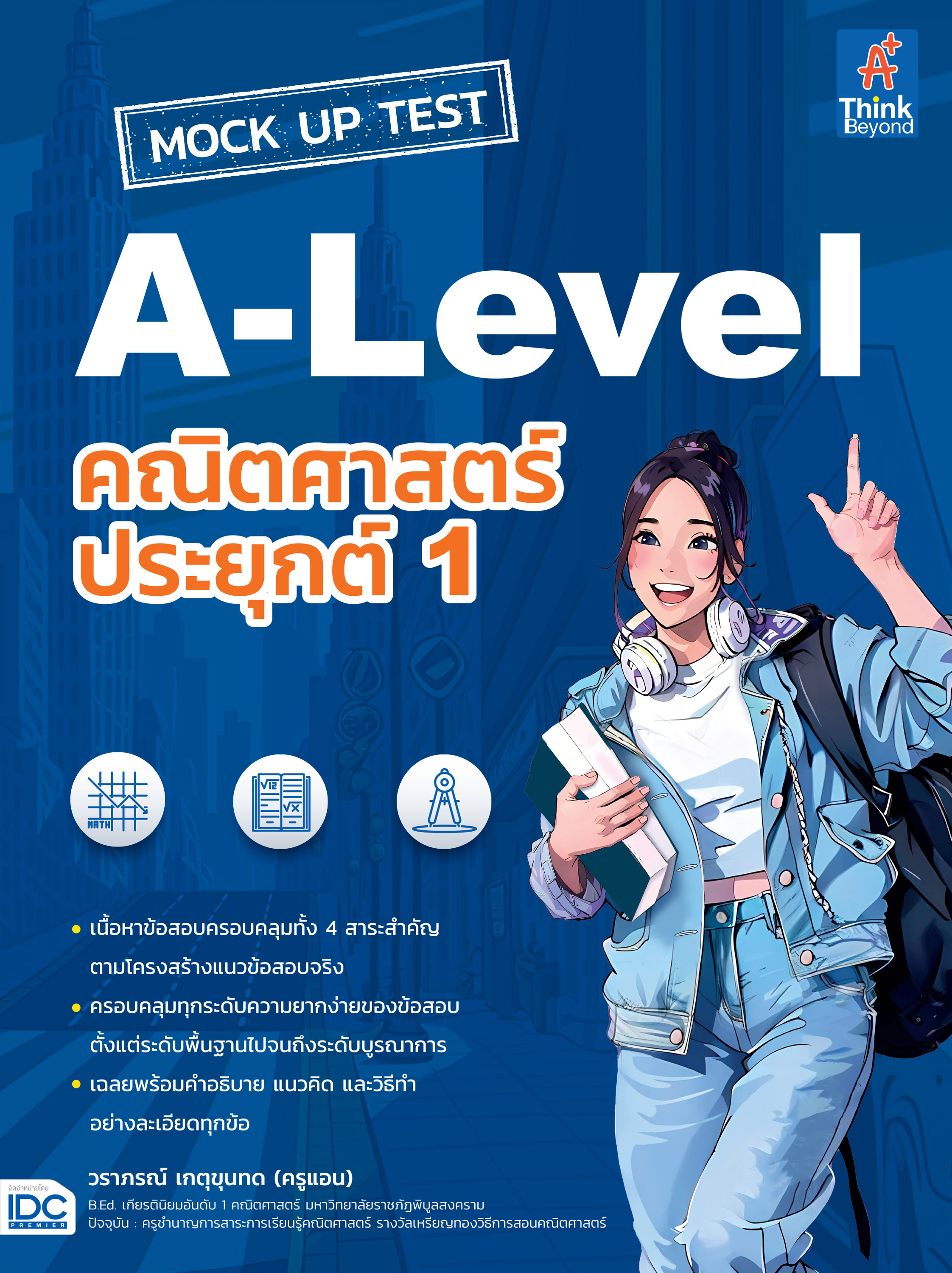 MOCK UP TEST A-Level คณิตศาสตร์ประยุกต์ | MOCK UP TEST A-LEVEL ภาษา ...