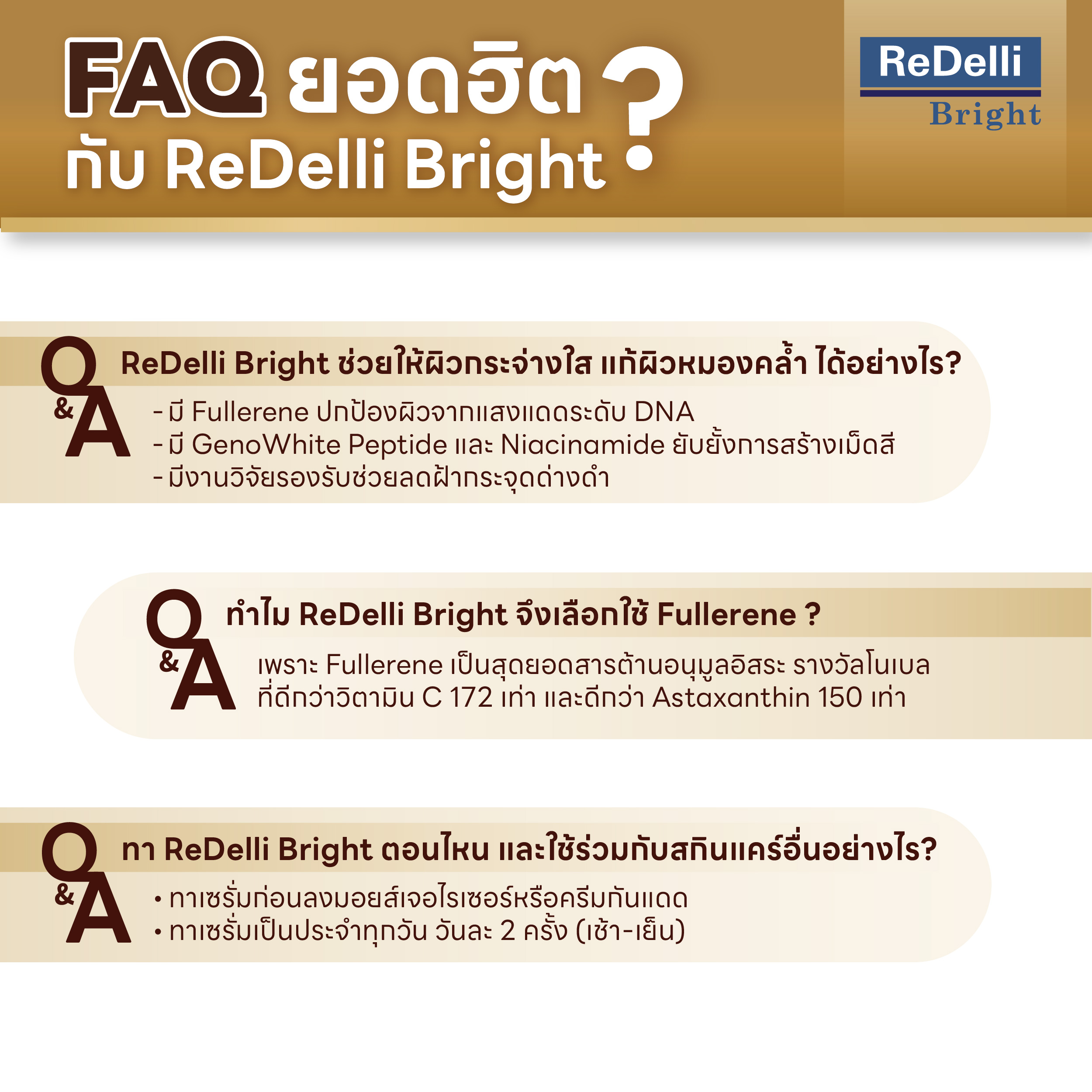ReDelli Bright Intensive Serum ขนาด 10 ml เซรั่มเพื่อผิวกระจ่างใส ลดรอย ...