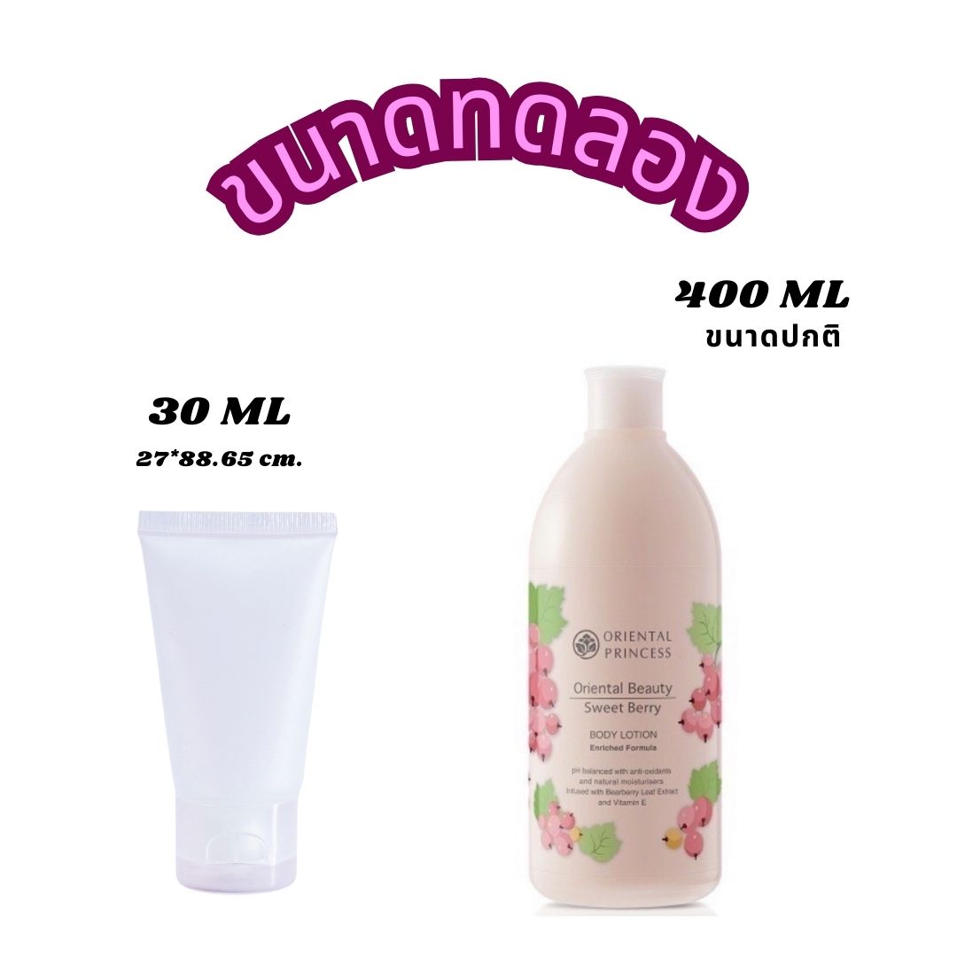 Oriental Princess ครีมทาตัว โลชั่นบำรุงผิว Body Lotion 400 ml.และขนาด ...