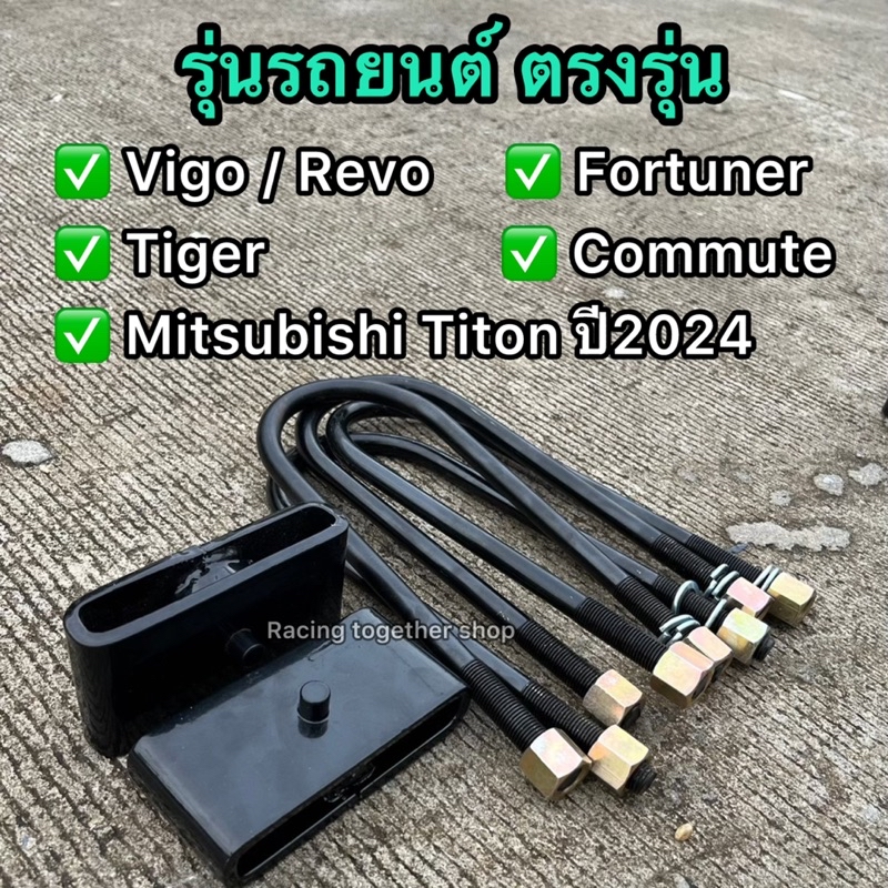 ชุดโหลดหลัง 4นิ้ว D-max Vigo Revo Ranger Navara triton Bt เชฟ (กล่อง ...