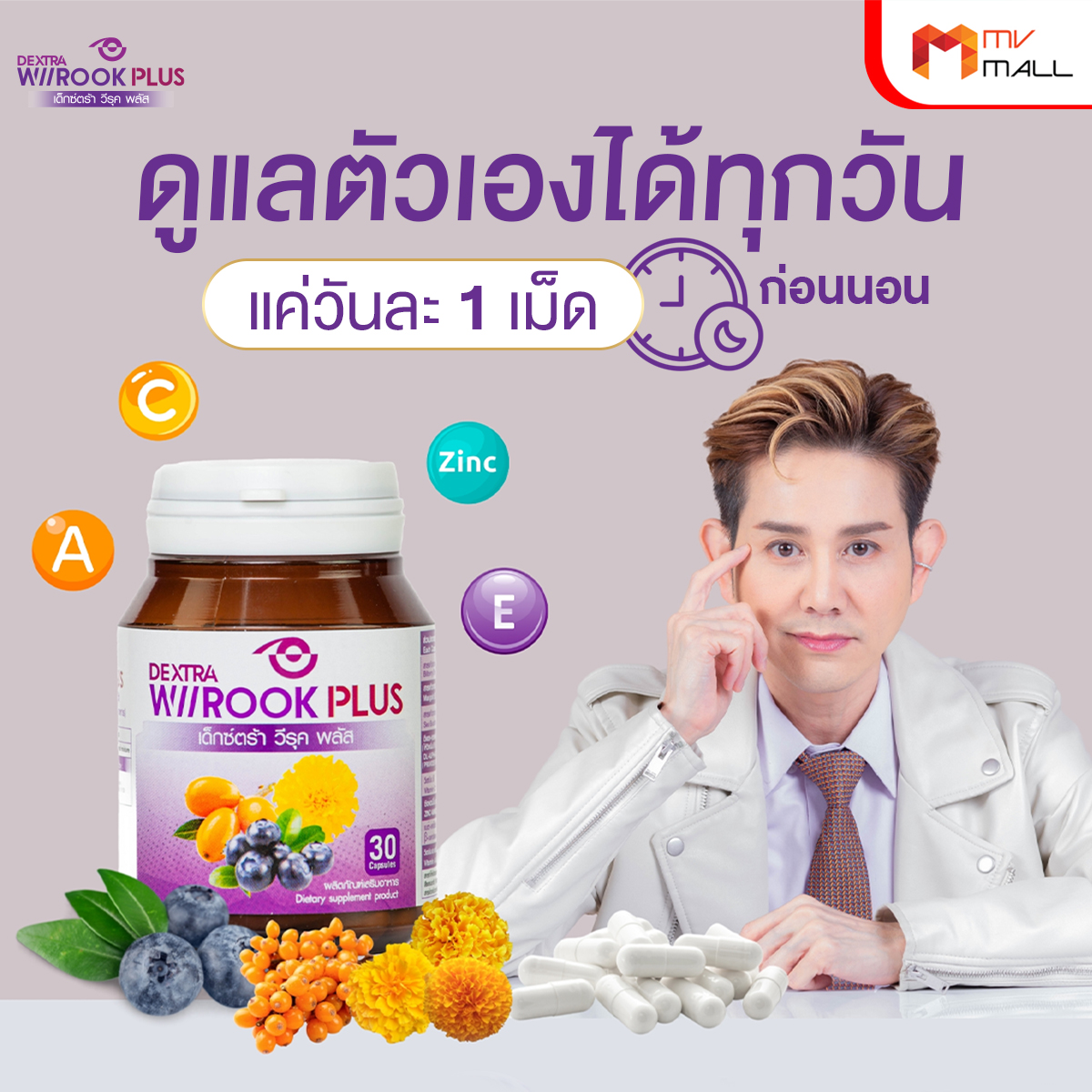 [ DEXTRA Wiirook Plus ] เด็กซ์ ตร้า วีรุค พลัส อาหารเสริมสำหรับดูแลสายตา 1 กระปุก พร้อมส่ง ...