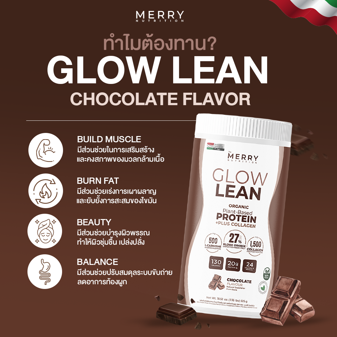 Merry Glow Protein ขนาด 525g โปรตีนพืชจากพืช 5 ชนิด (ไม่มีถั่วเหลือง ...