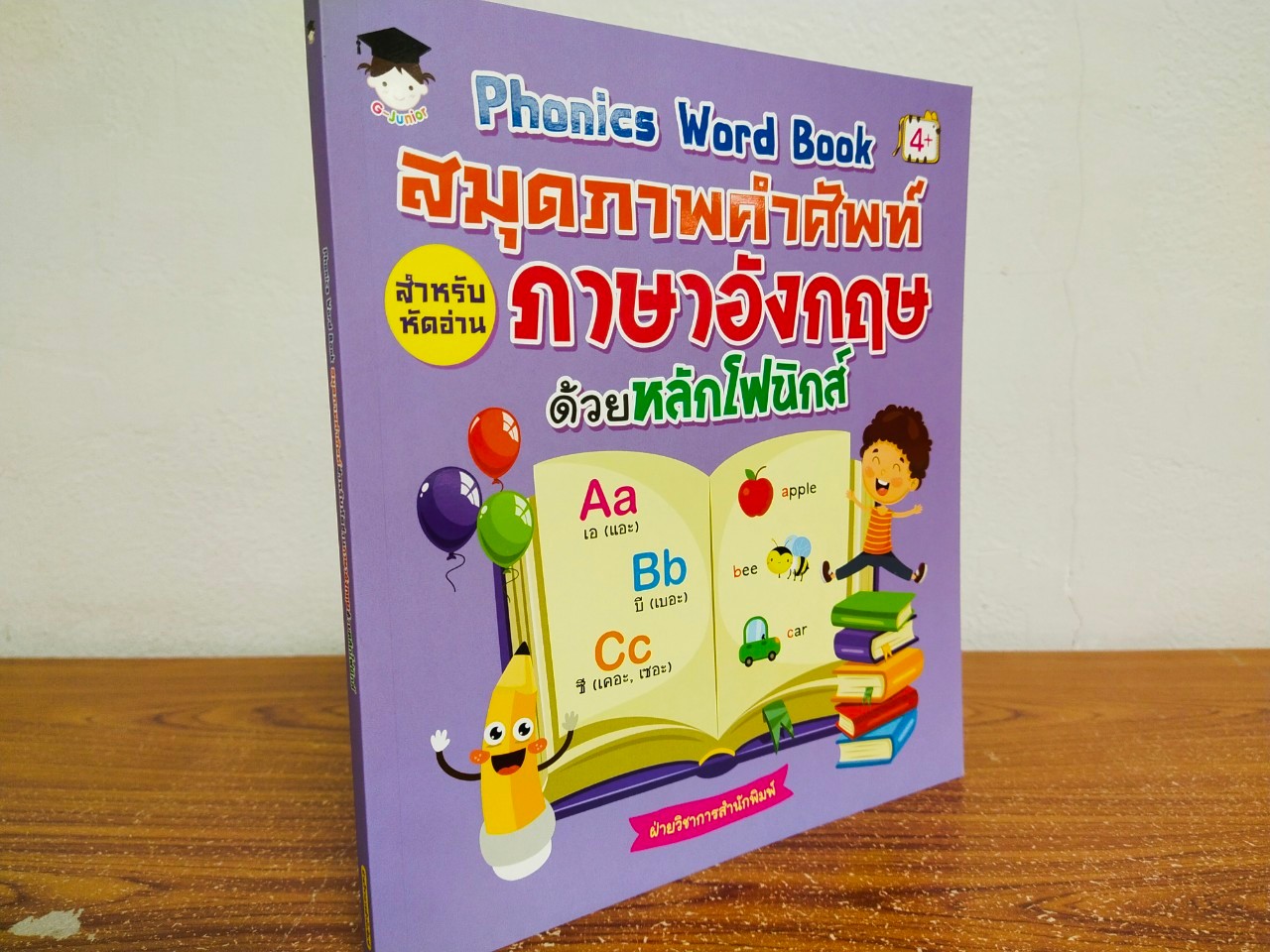 หนังสือเด็ก เสริมทักษะภาษาอังกฤษ เด็กปฐมวัย: สมุดภาพคำศัพท์ สำหรับหัด ...