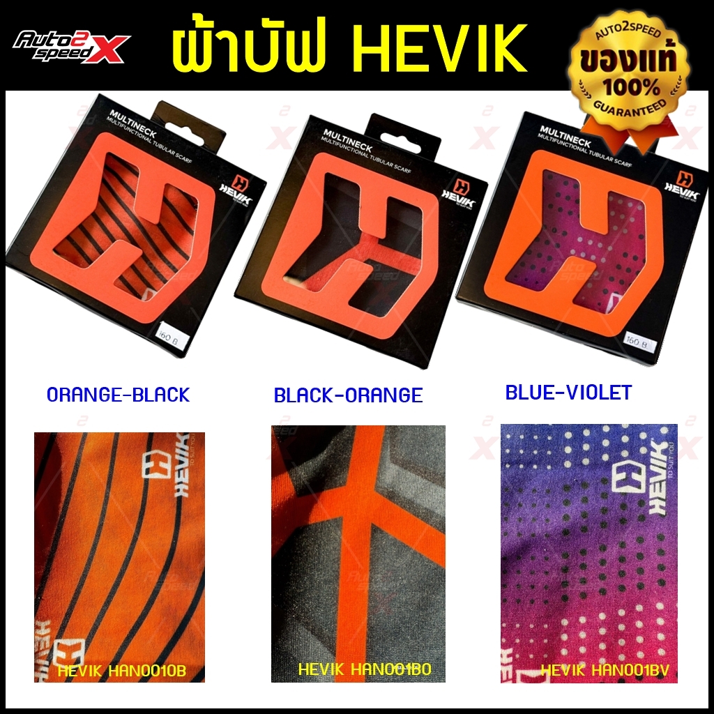 [ใช้โค้ดคุ้มลด 20%] ผ้าบัฟ HEVIK ของแท้ by GIVI MULTINECK TUBULAR SCARF เนื้อผ้านุ่ม ใส่สบาย ...