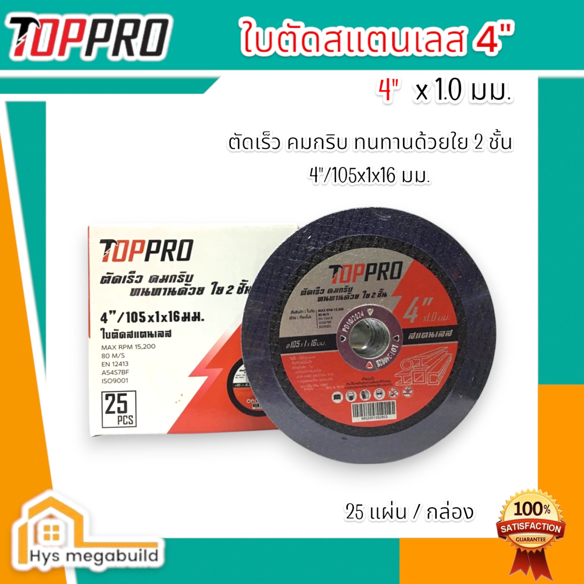 ใบตัดเหล็ก 4 นิ้ว TOPPRO ใบตัด ใบตัดไฟเบอร์ ใบตัดบาง ใบบาง ใบตัดสแตนเลส | Shopee Thailand