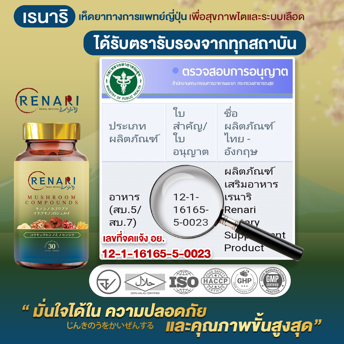 ของแท้💯 Renari เรนาริ เห็ดยาทางการแพทย์ญี่ปุ่น 5 ชนิด เพื่อการฟื้นฟู ...