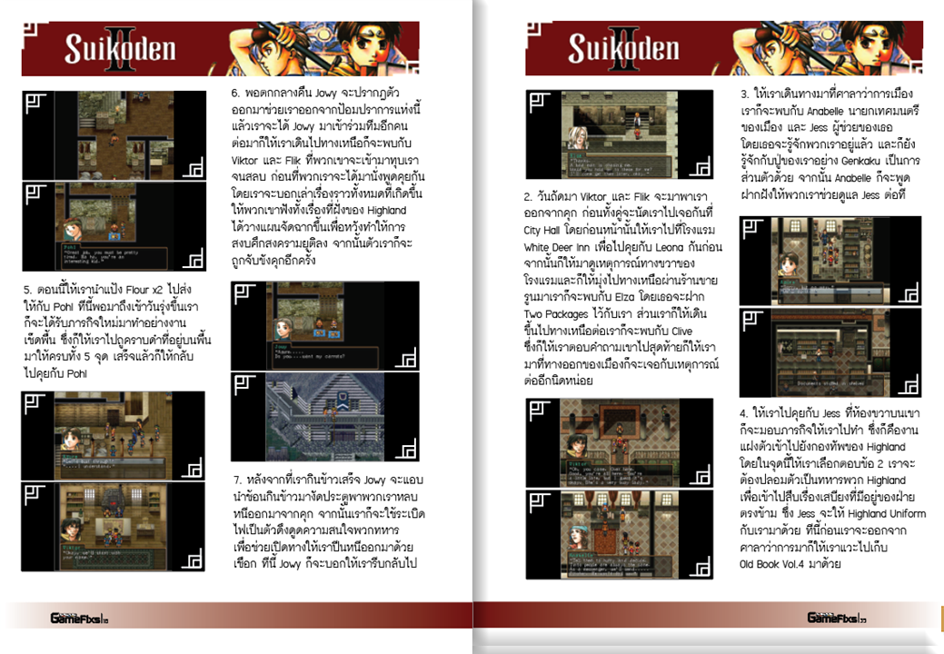 บทสรุปเกม SUIKODEN 2 [GameFixs] [IS157] | Shopee Thailand