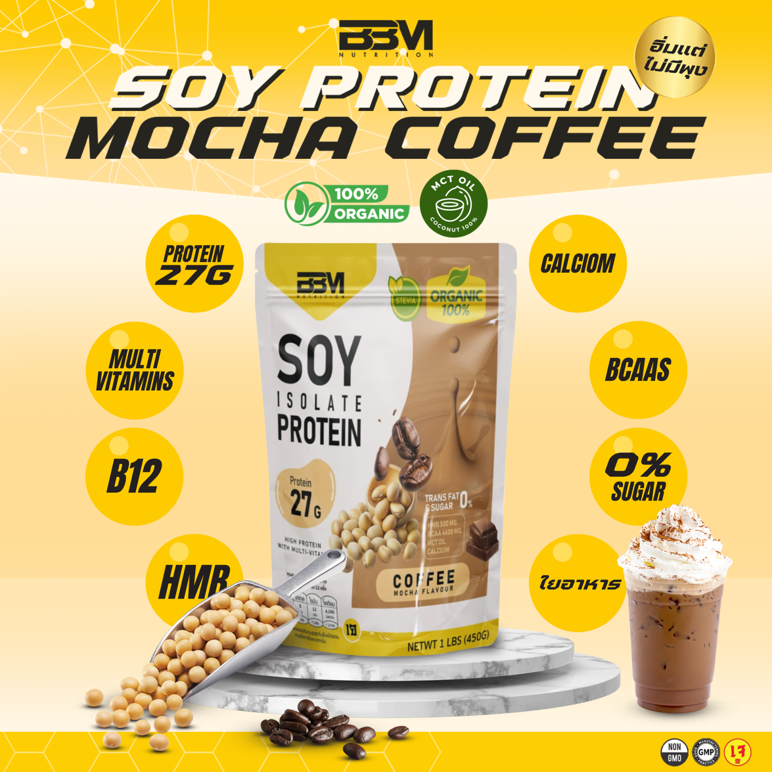 BBM SOY ISOLATE โปรตีน 27g เพิ่มกล้าม มัลติวิตามิน, HMB, BCAA, รส ...