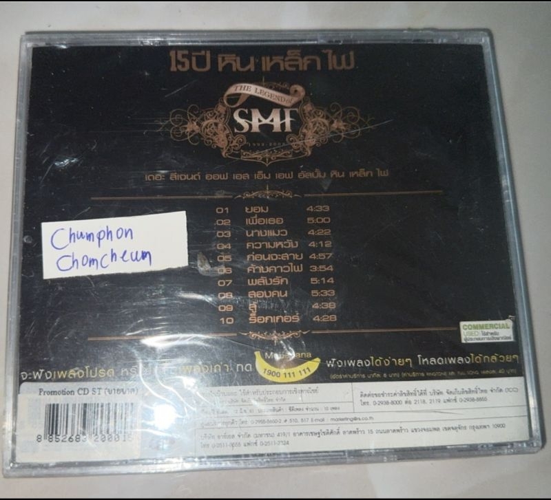 cd SMF 15ปี มือ1,หินเหล็กไฟ mpo code มีตามดบ้าง,RS gold collection.SMF ...