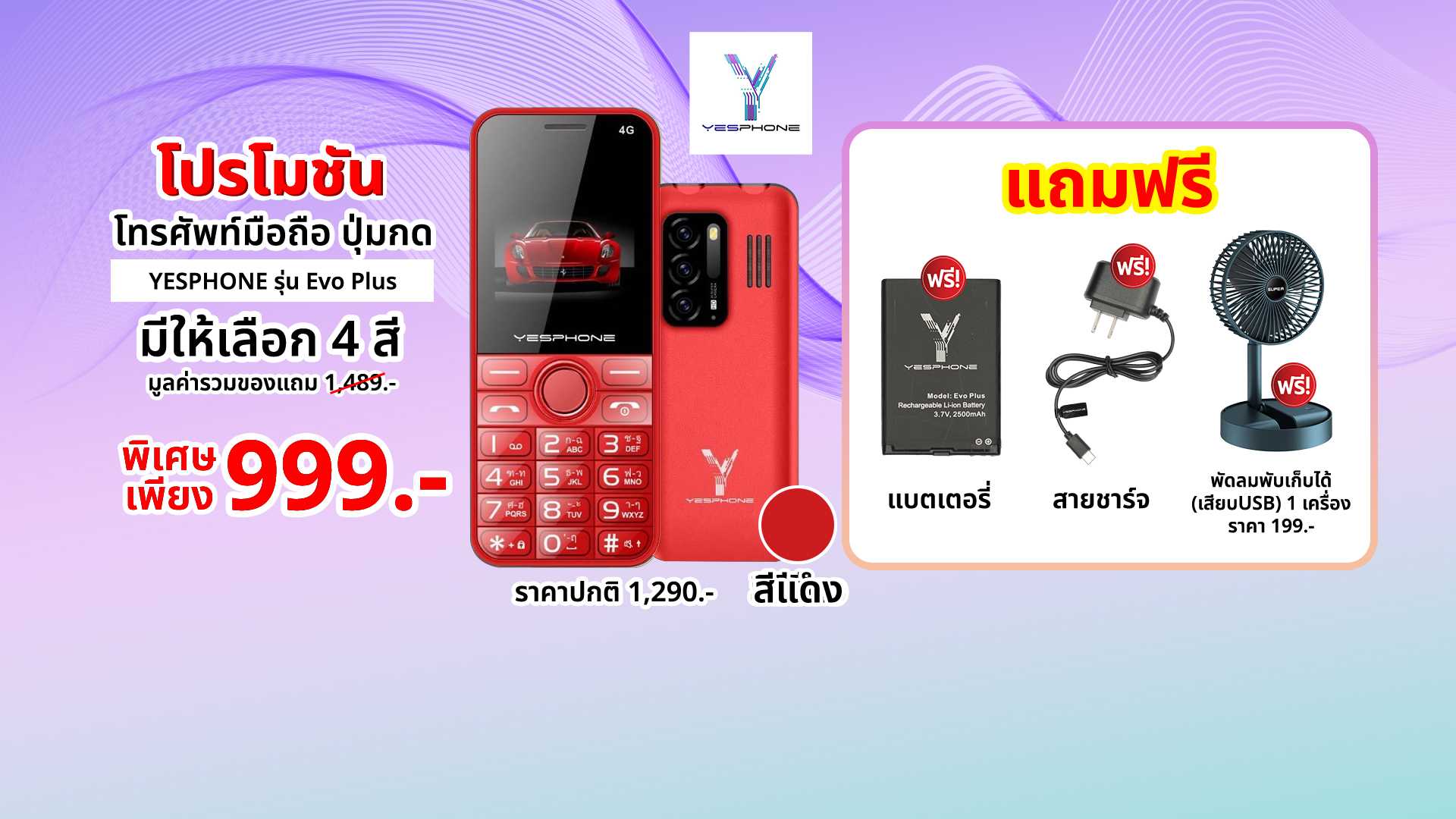 [1 เครื่อง] โทรศัพท์ Yesphone แบบปุ่มกด รุ่น Evo Plus รูปทรงสวย ใส่ได้ ...