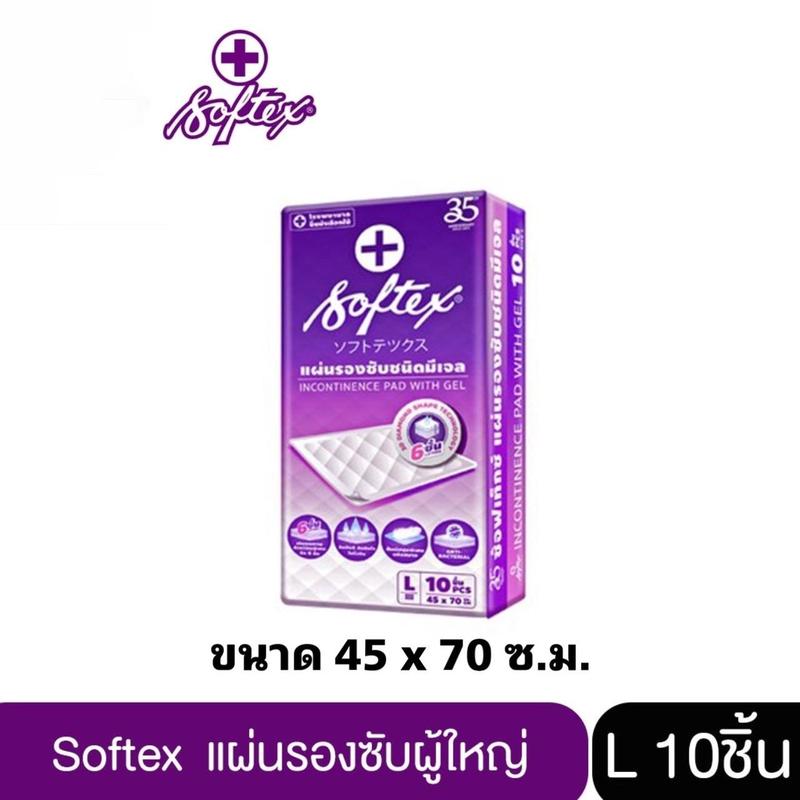 ยกลัง 12 แพค 120ชิ้น Softex แผ่นรองซับ ชนิดมีเจล 6 ชั้น ไซส์ L 45x70 CM. ผู้ สูงอายุ บุรุษ #1 ...