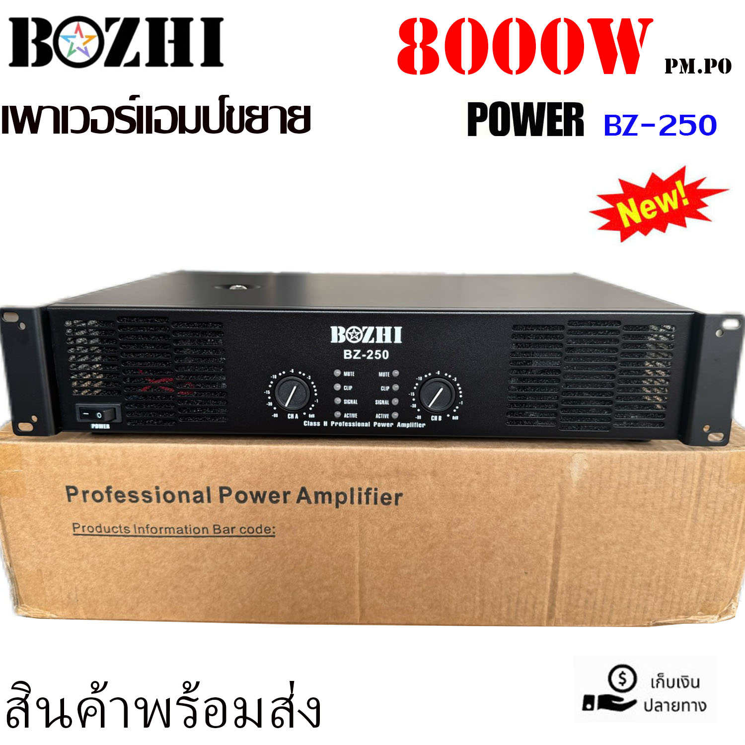 เพาเวอร์แอมป์ 8000W pm.po เครื่องขยายเสียงกลางแจ้ง รุ่นBZ-250 สินค้า ...